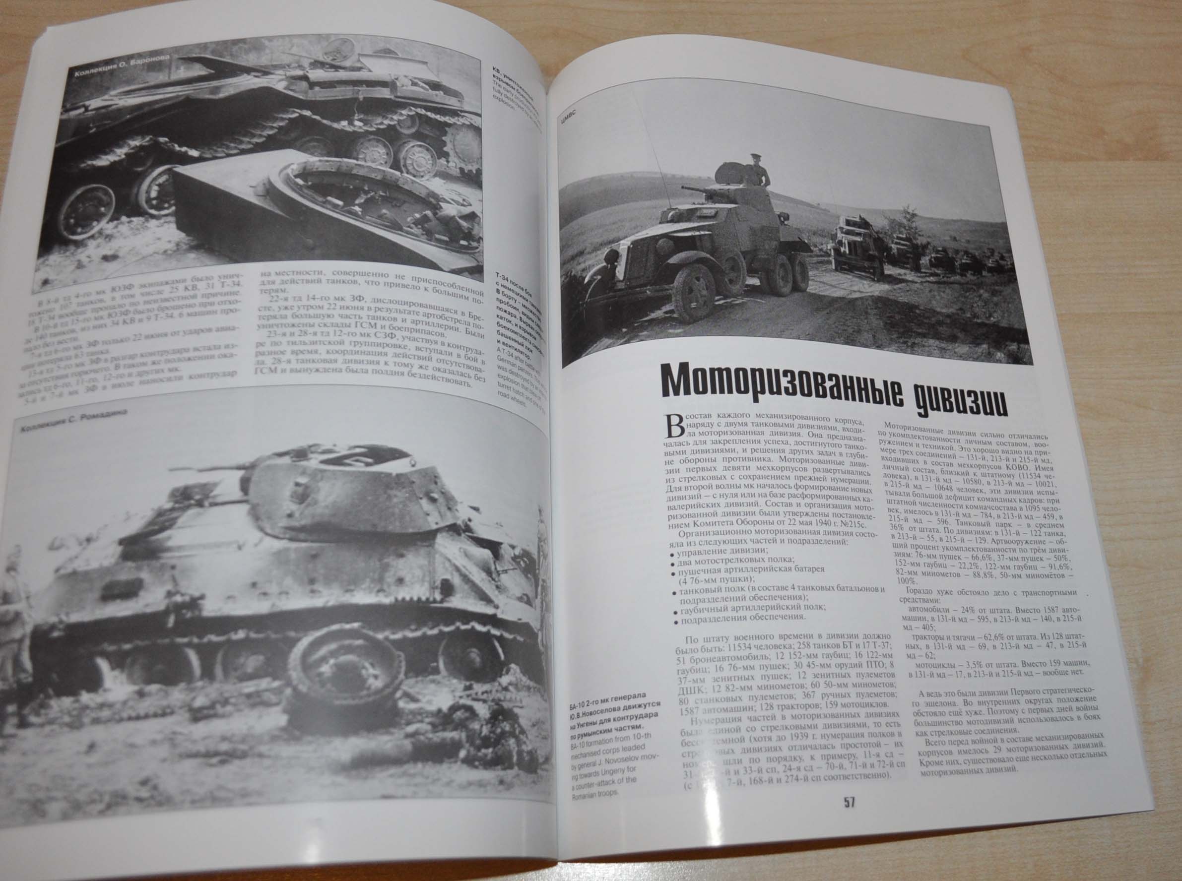 The iron fist of the Red Army USSR Red Army Book Tanks – AUTO BROCHURE