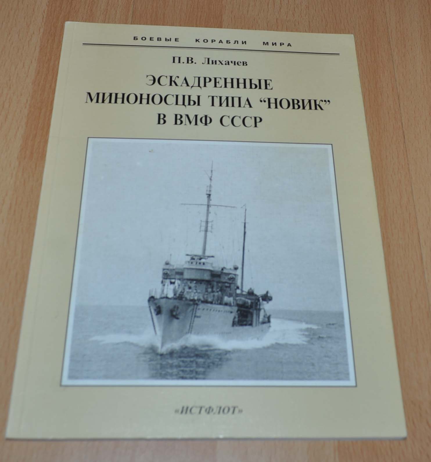 Novik class destroyers in the Soviet Russian Navy Fleet Book – AUTO ...
