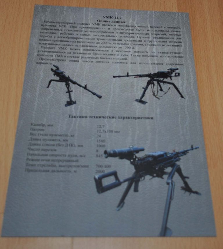 12,7 mm Heavy machine gun UMK-12 Brochure Prospekt – AUTO BROCHURE