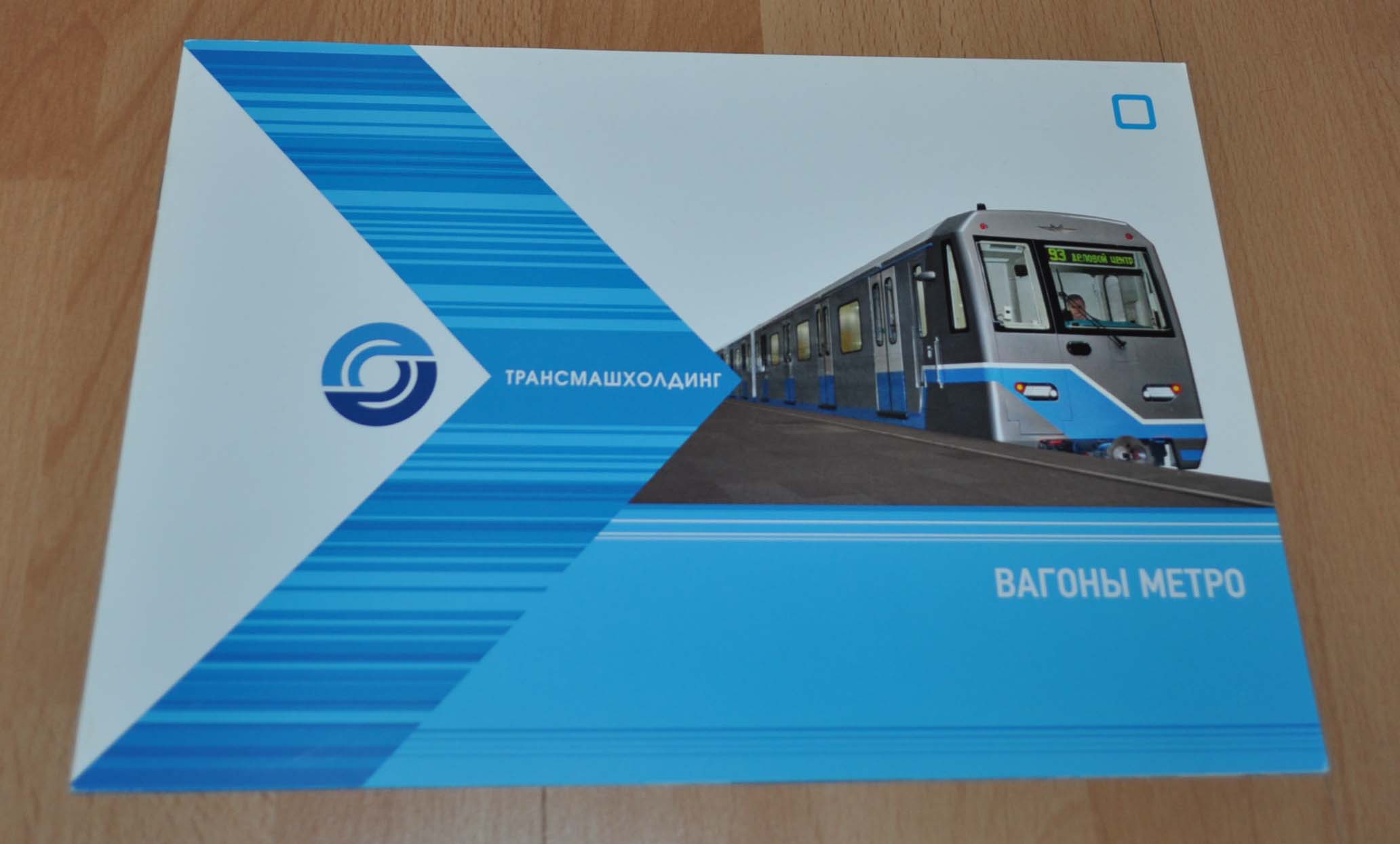Transmash Model Range Metro Subway Train Russian Brochure Stock EU ...