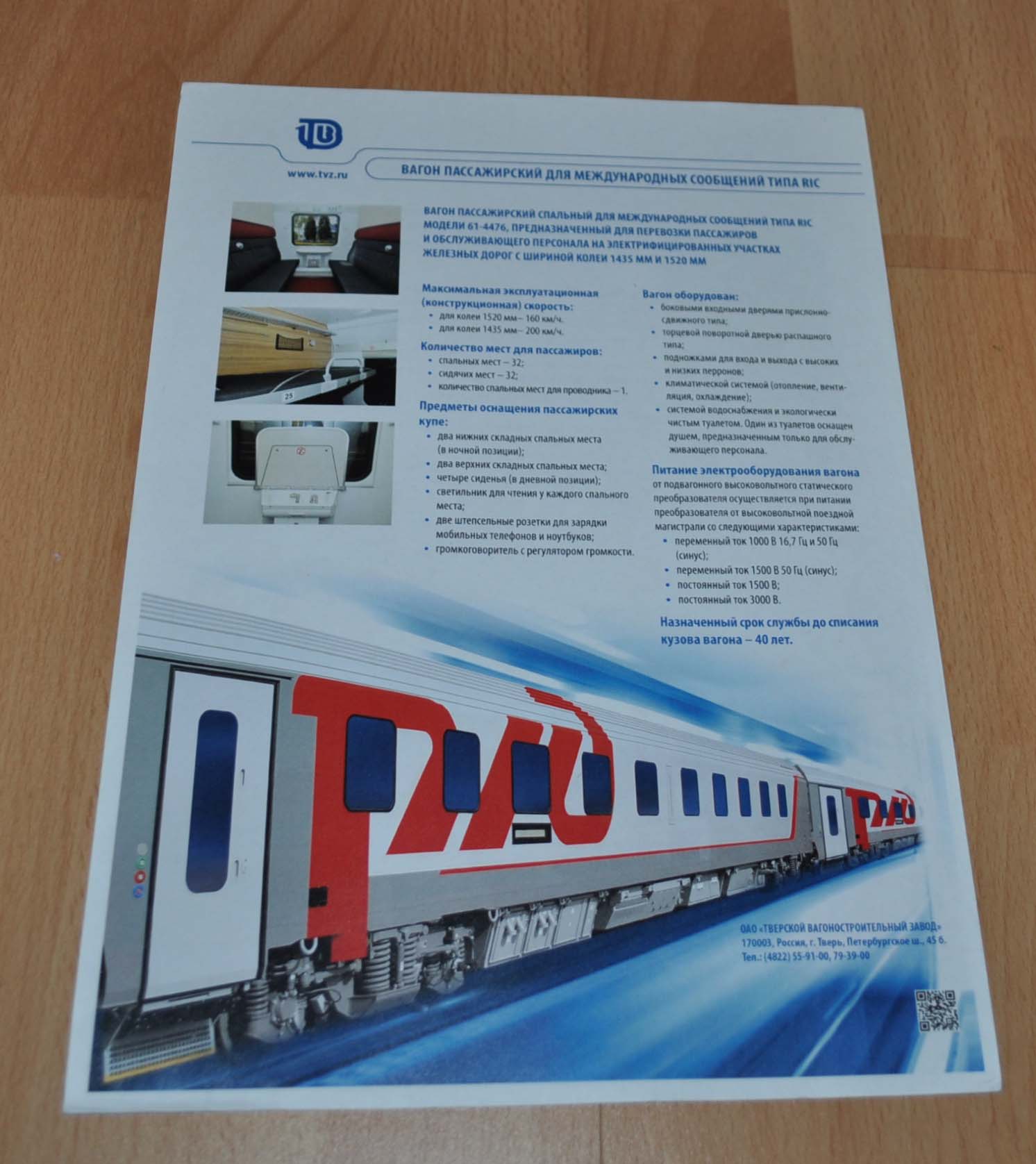 Transmash RIC Coach Passenger Double-Decker Car Train Railway Brochure ...