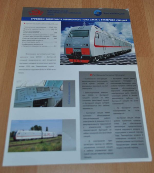 Transmash 2ES5K Electric Locomotive Train Railway Russian Brochure ...