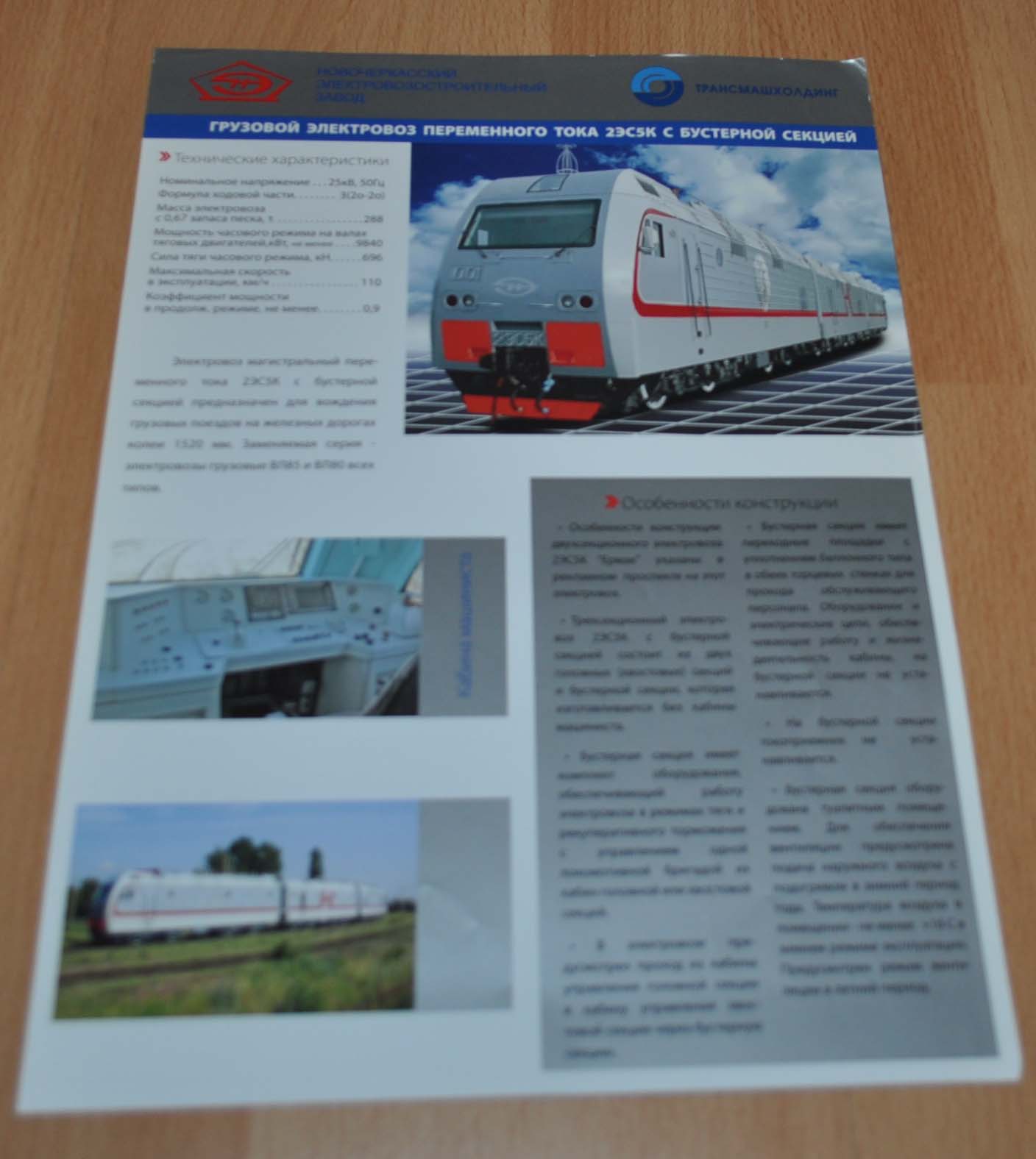 Transmash 2ES5K Electric Locomotive Train Railway Russian Brochure ...