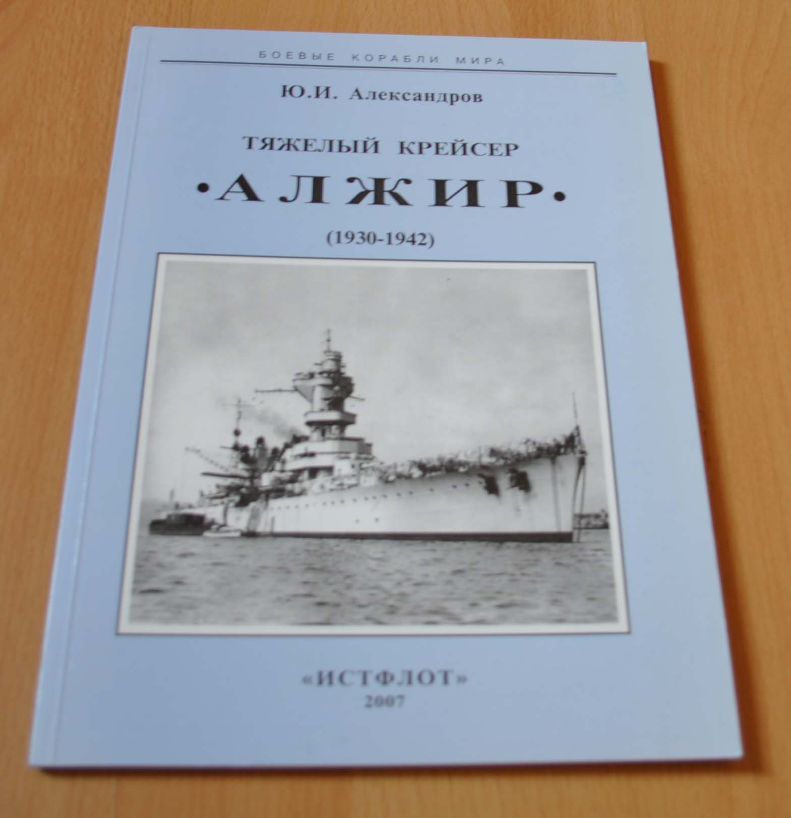 French Heavy cruiser Algeria 1930-1942 Fleet Navy Book – AUTO BROCHURE