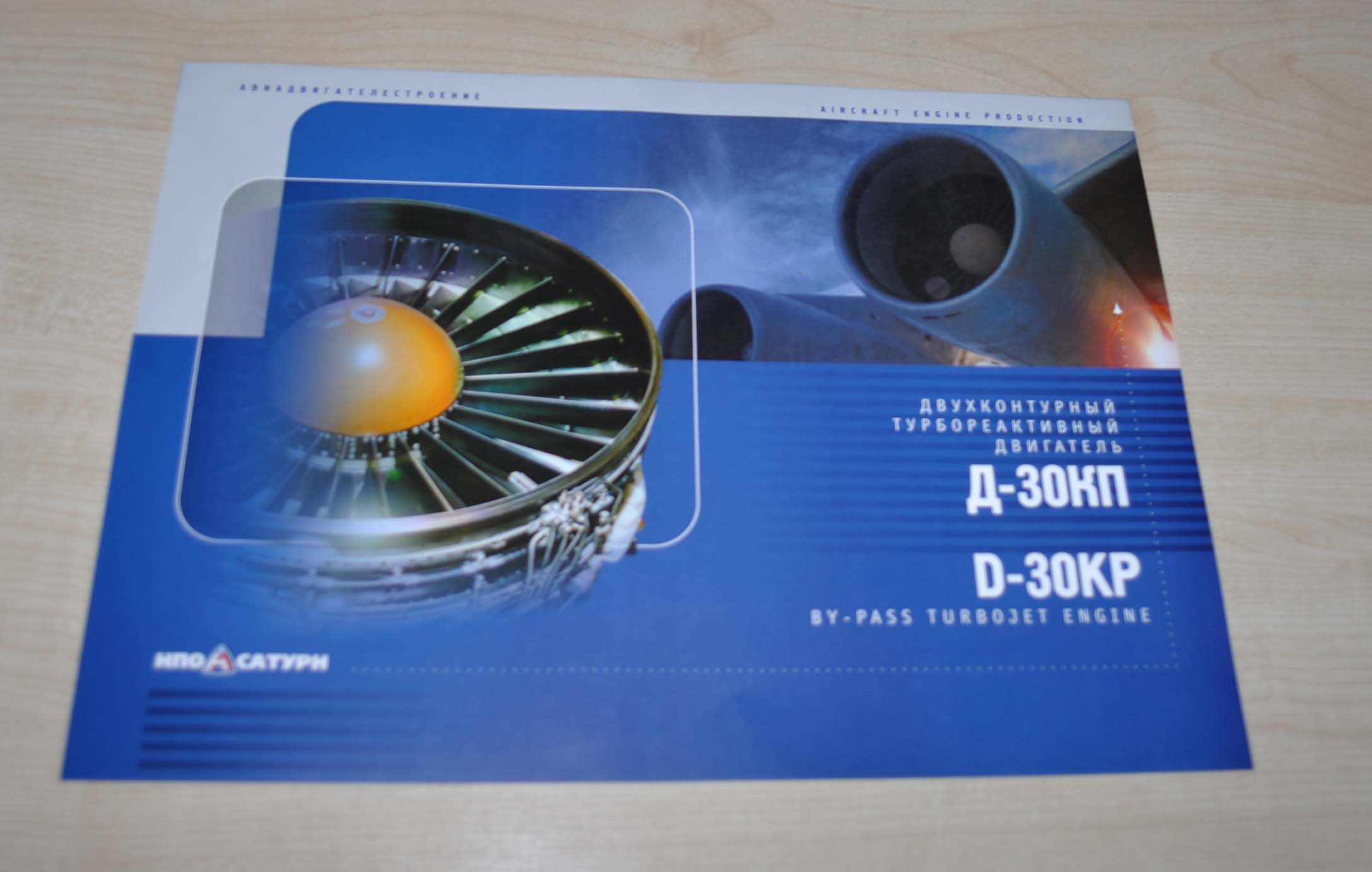 D-30KP Engine Military Aircraft Russian Brochure – AUTO BROCHURE