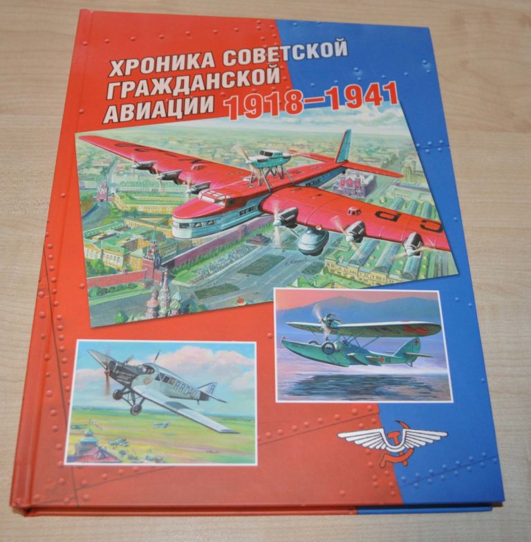 1918-1941 Chronicles Soviet Civil Aviation Airlines Aircraft Aeroflot ...