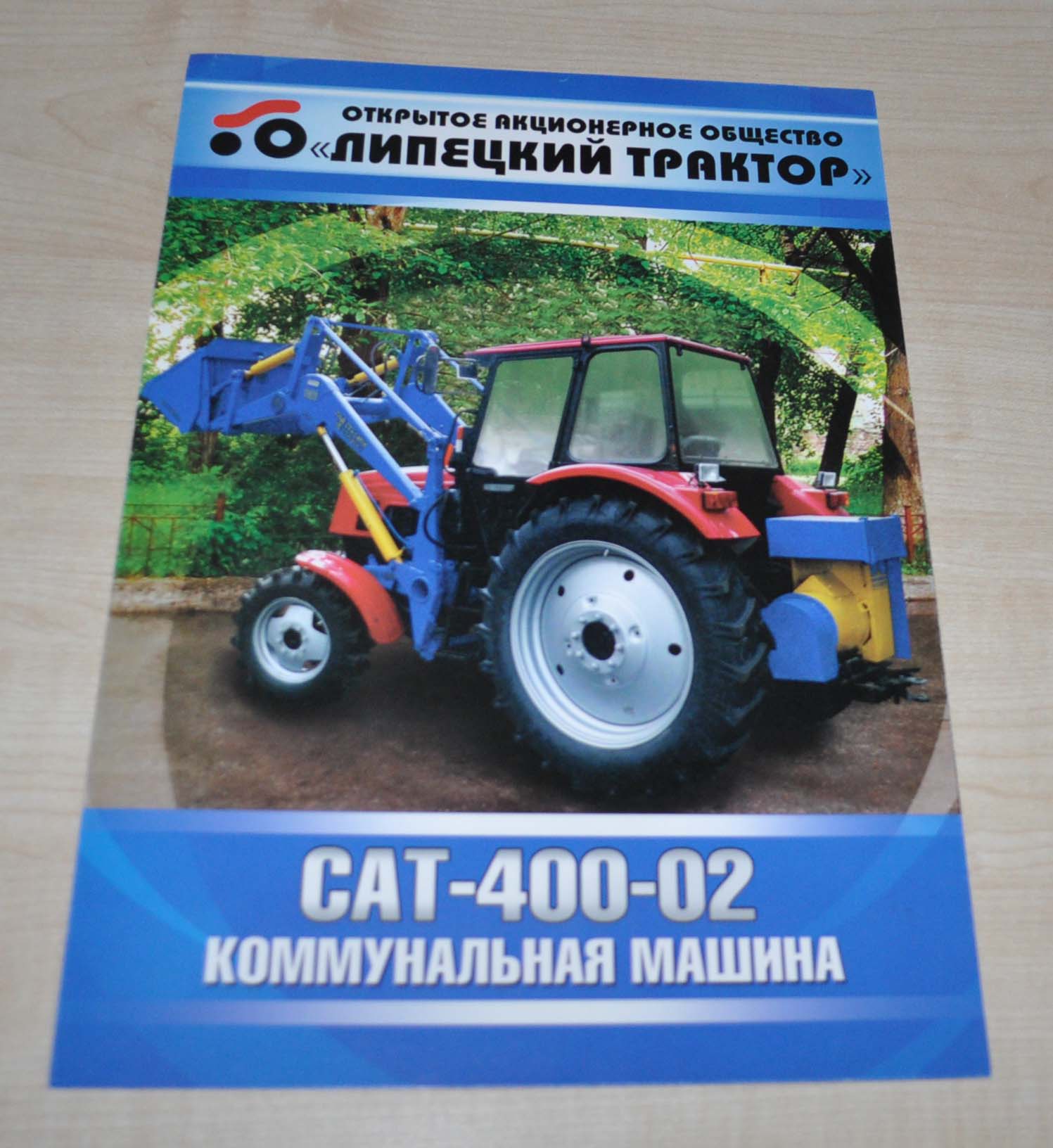 LTZ CAT-400-02 Municipal Tractor Russian Brochure Prospekt – AUTO BROCHURE