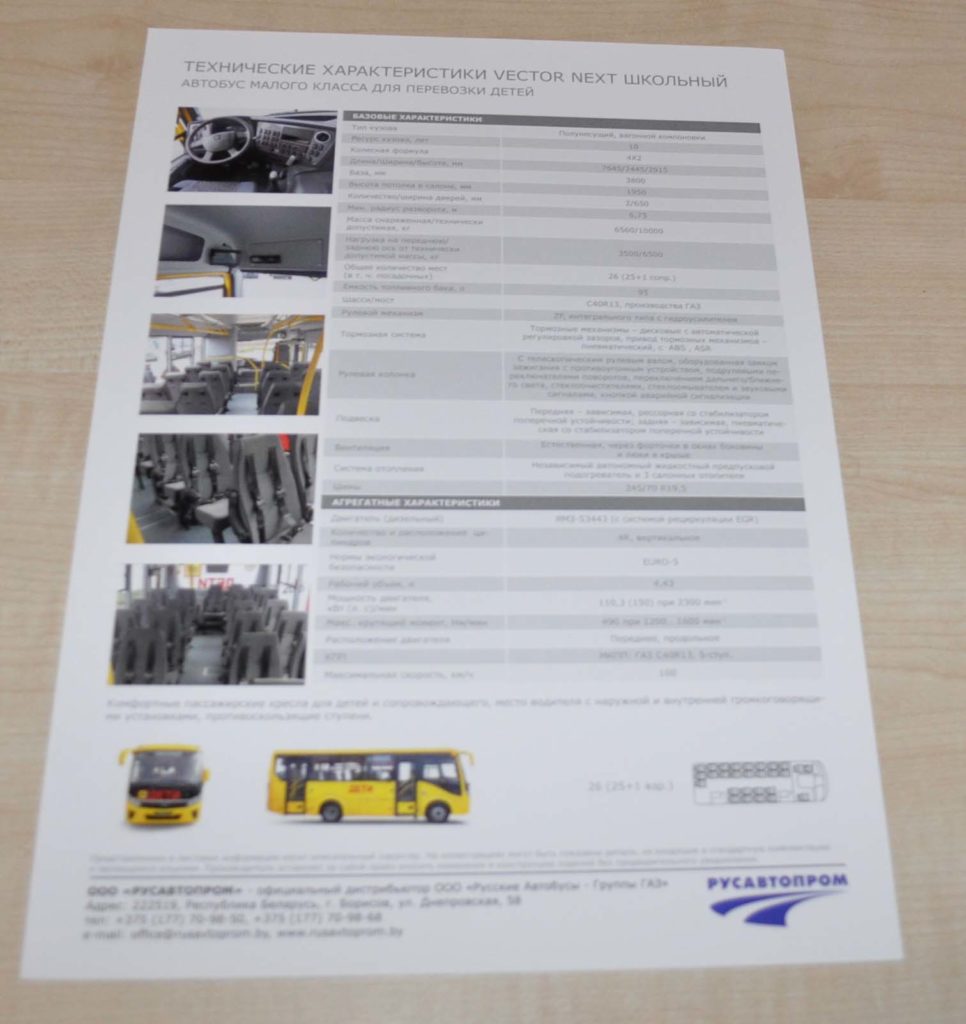 PAZ Vector Next School Bus Russian Brochure Prospekt – AUTO BROCHURE