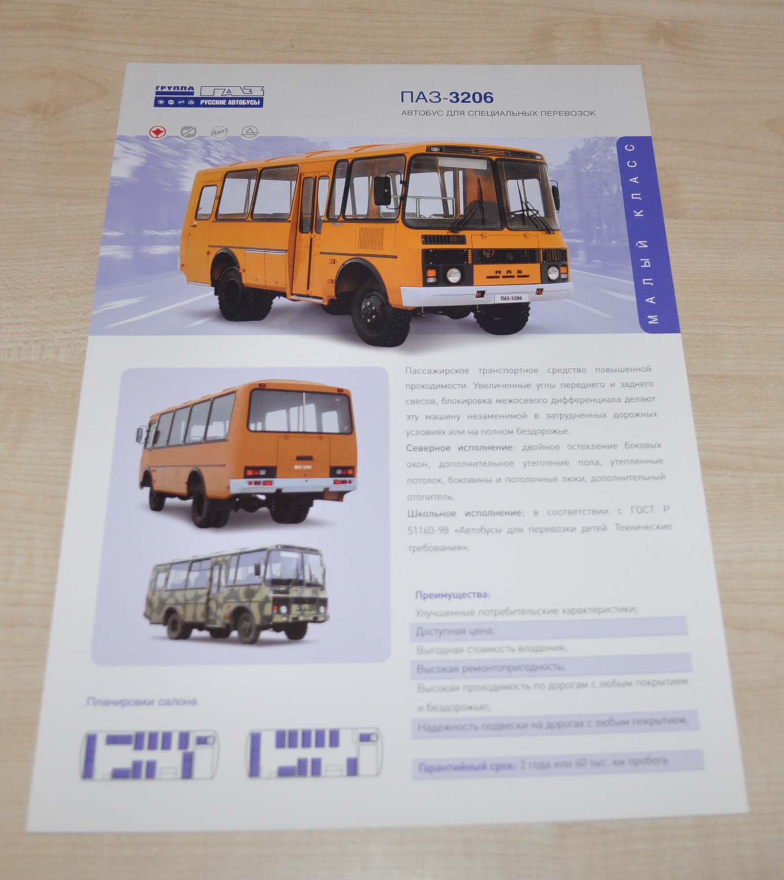 PAZ 3206 four-wheel drive 4×4 Bus Russian Brochure Prospekt – AUTO BROCHURE