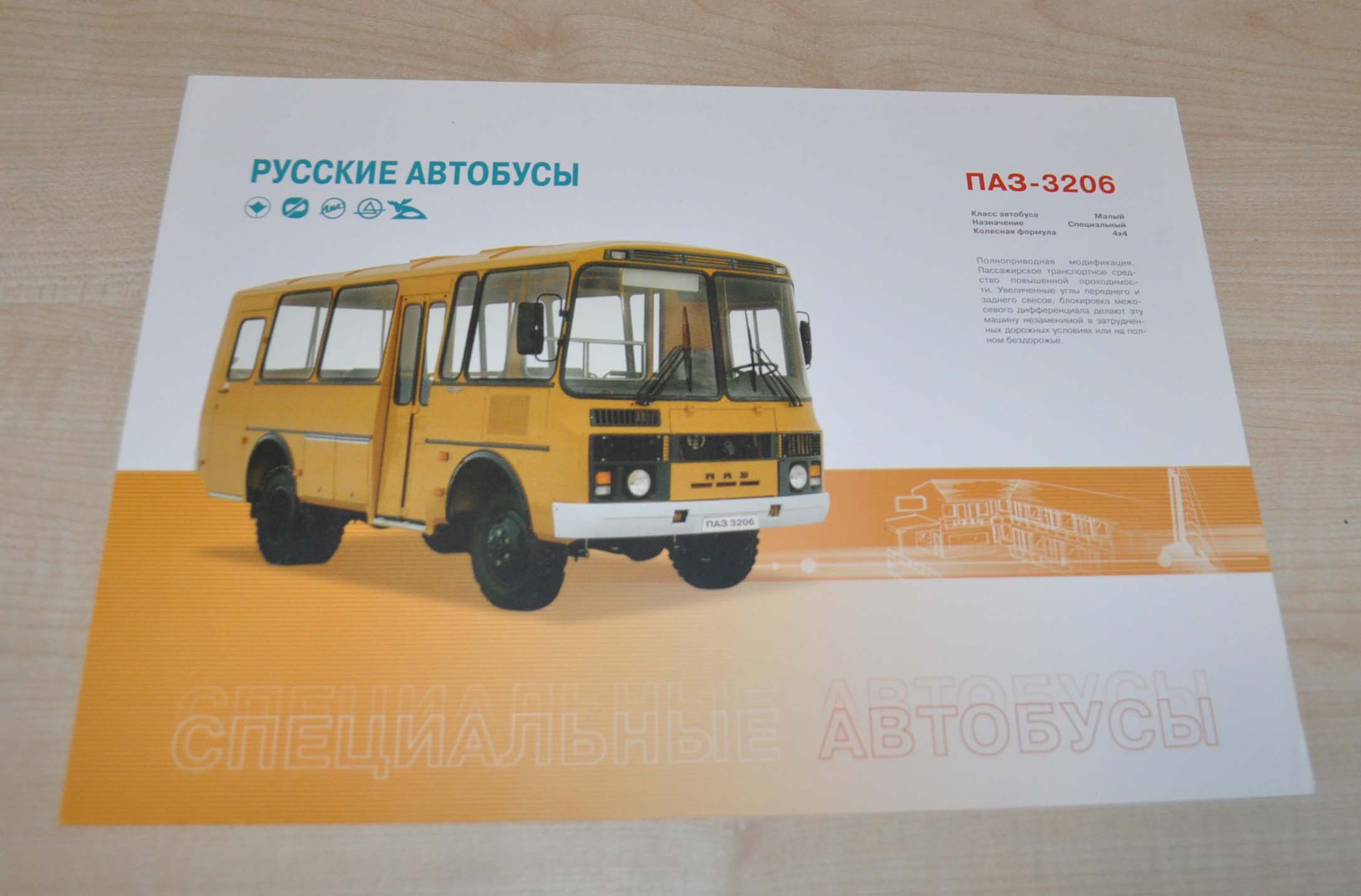 PAZ 3206 four-wheel drive 4×4 Bus Russian Brochure Prospekt – AUTO BROCHURE