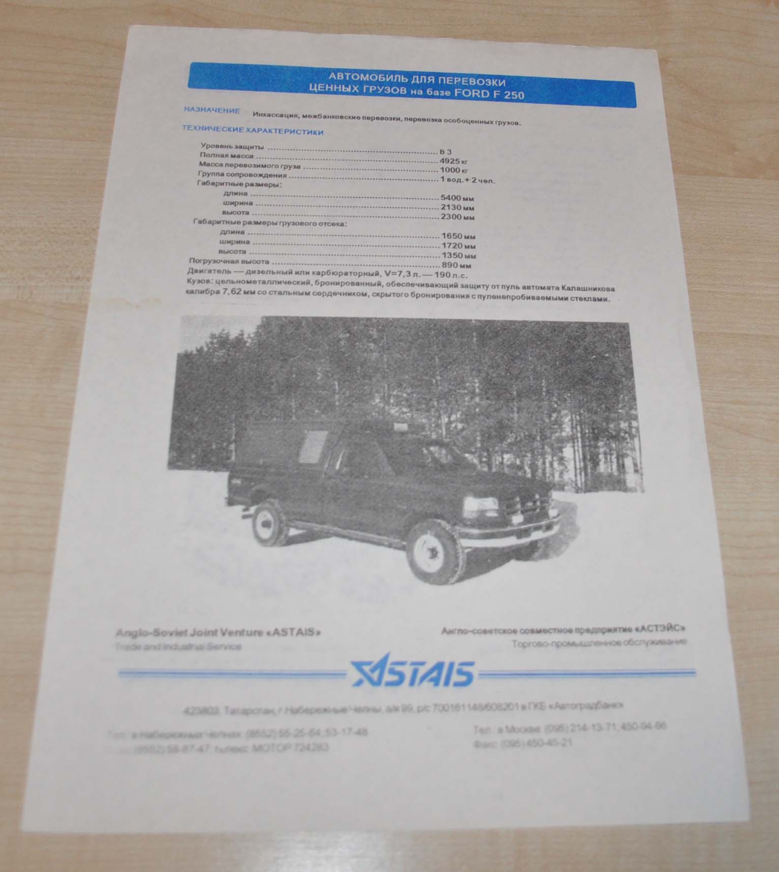 Astais Ford F250 Armored Cars Truck Russian Brochure Prospekt – AUTO ...