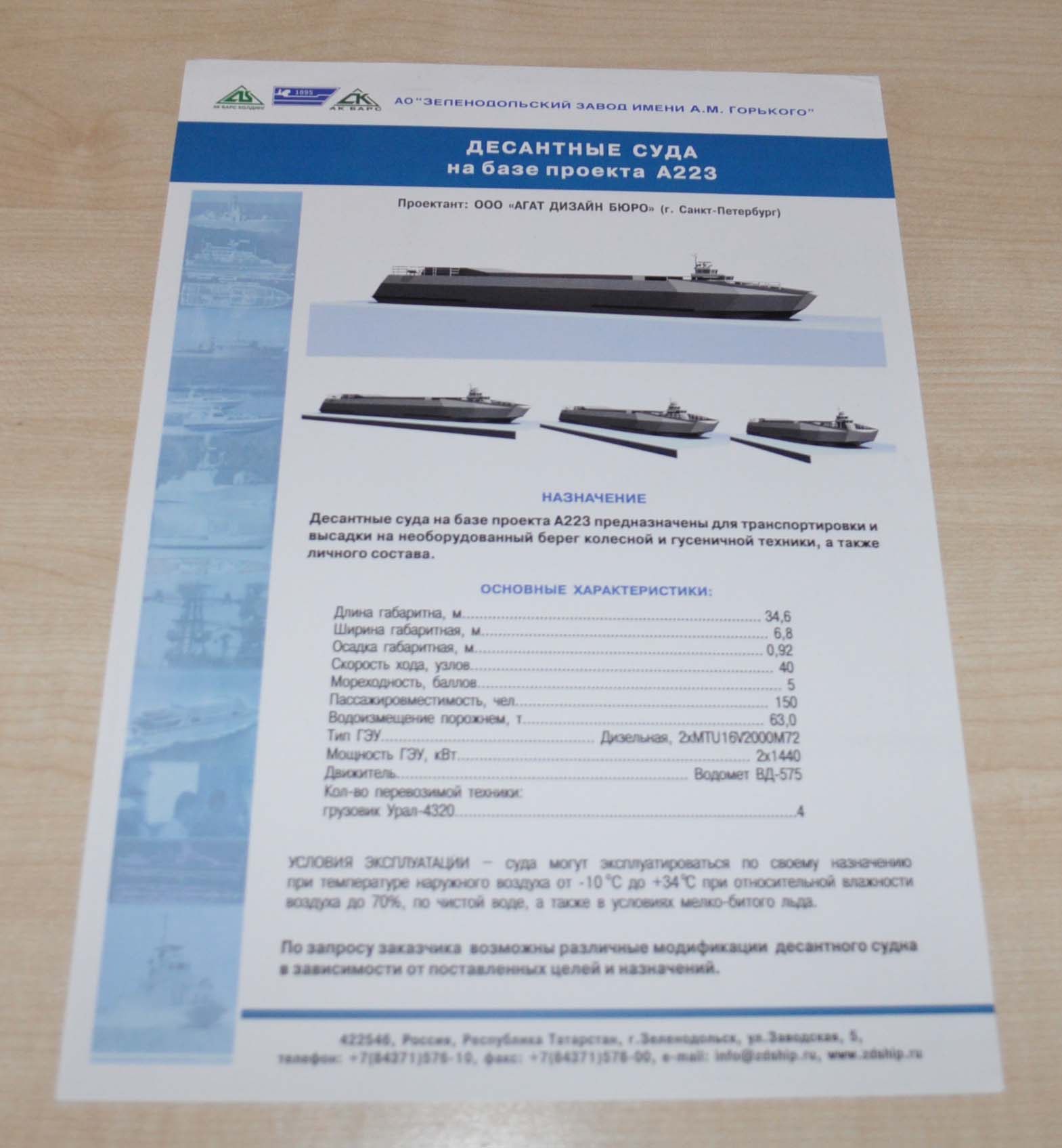 Landing craft based on the a223 project Fleet Navy Russian Brochure ...