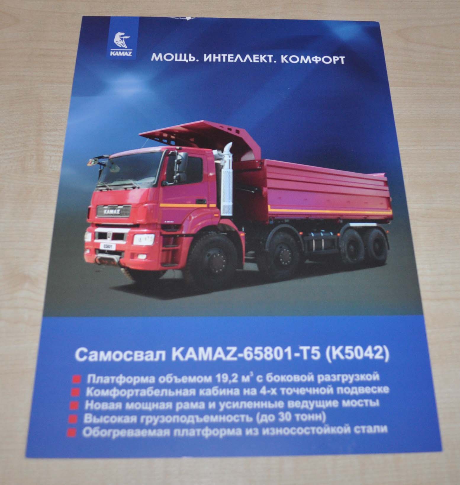 Kamaz 65801-T5 Dump Truck Russian Brochure Prospekt – AUTO BROCHURE