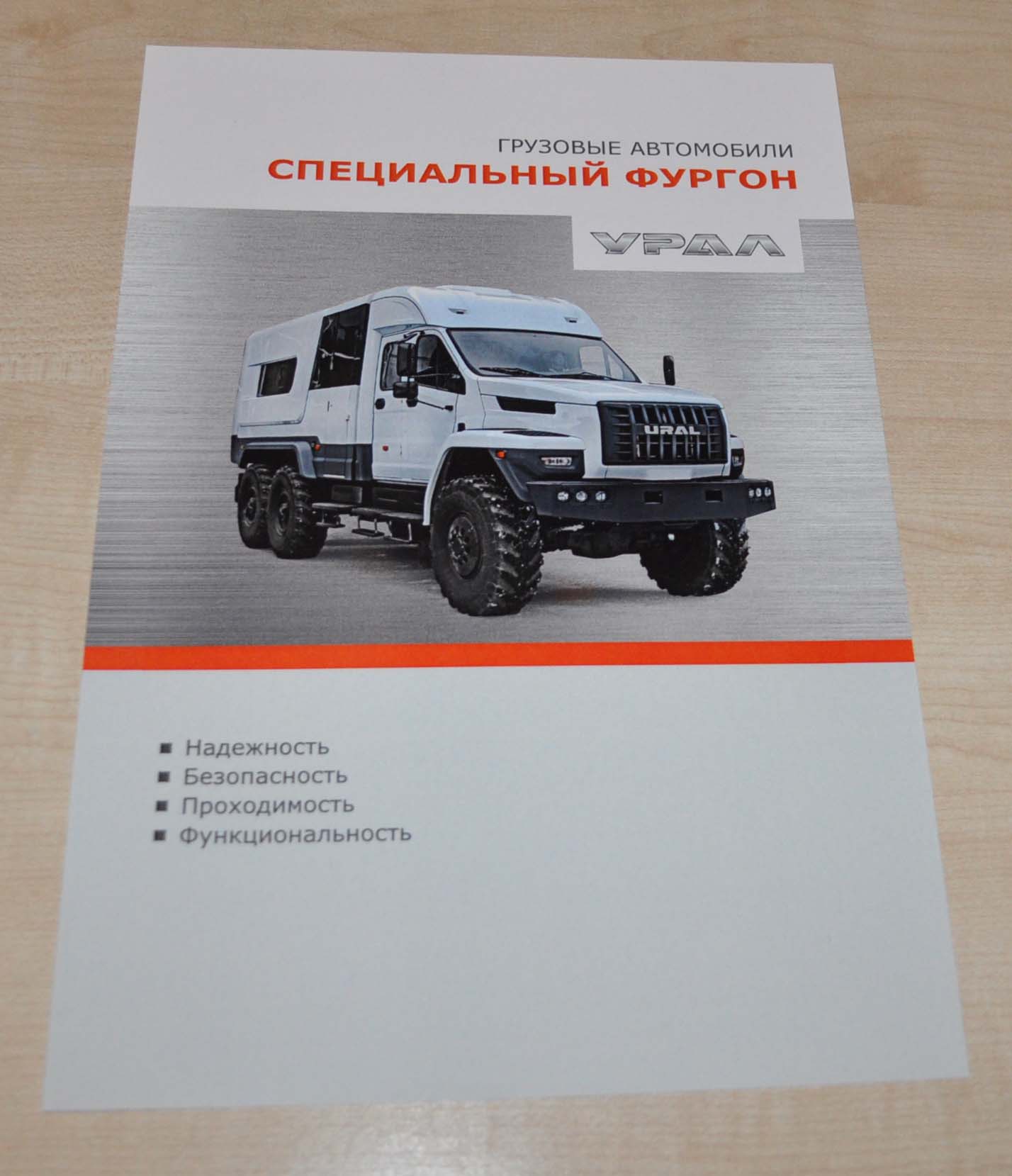 Ural Special 6×6 Van Bus Vehicle Truck Russian Brochure Prospekt – AUTO ...