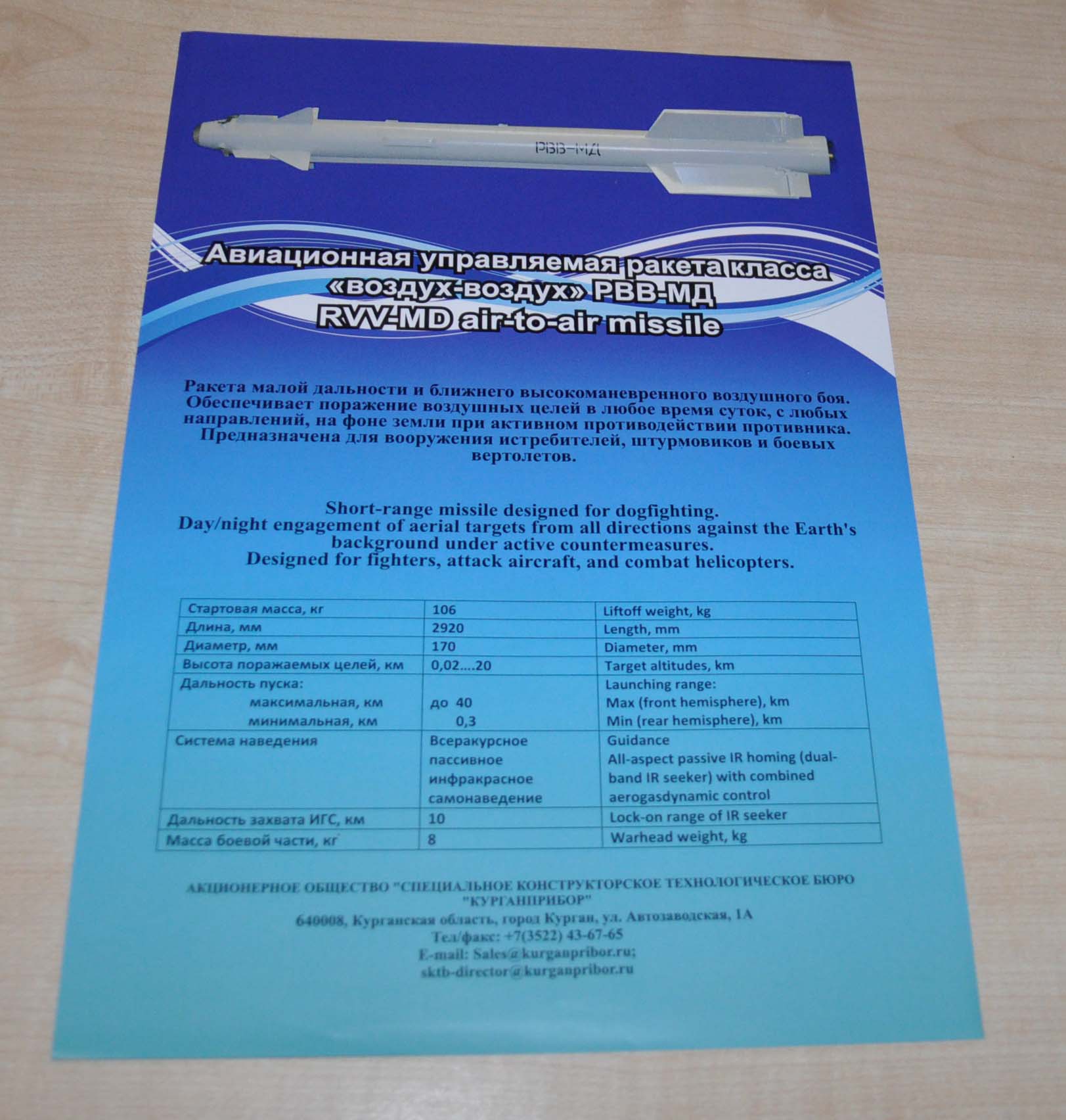 RVV-MD Air-to-Air aviation missiles Military Russian Brochure – AUTO ...