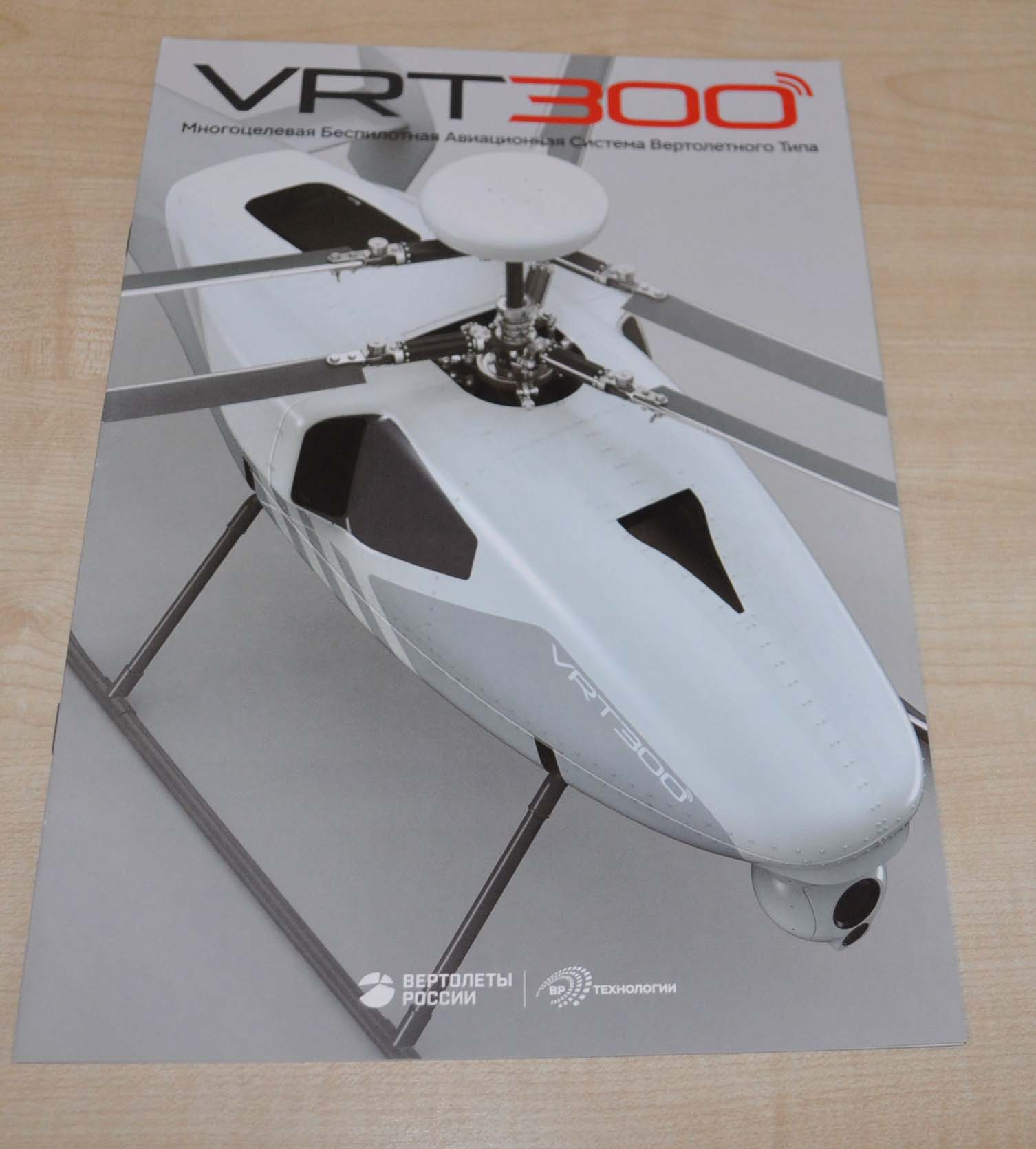 VRT300 Helicopter-type unmanned system Helicopter Russian Brochure RU – AUTO BROCHURE