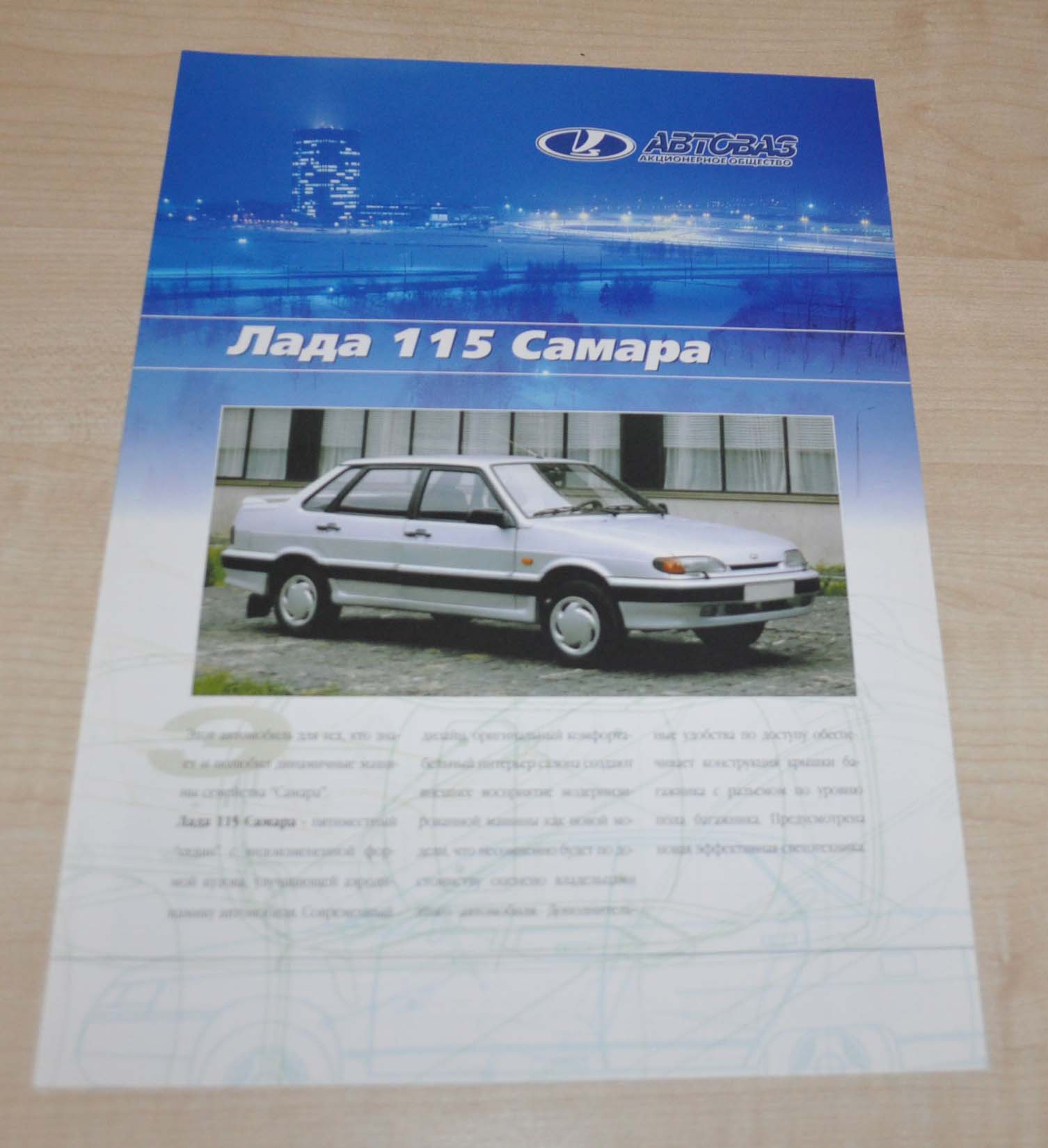 Lada 115 Samara VAZ Russian Brochure Prospekt – AUTO BROCHURE