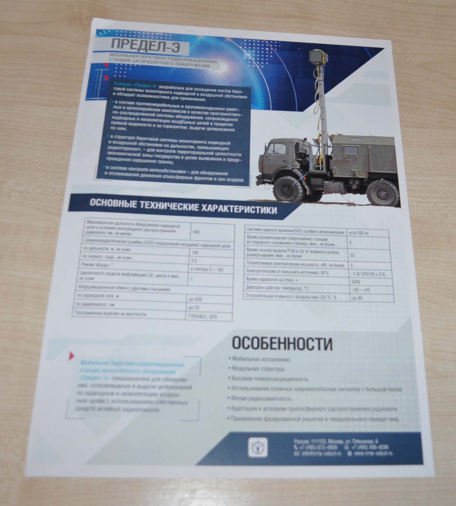 Almaz Antey Antenna Radar Army Military Truck Kamaz Predel-E Russian ...