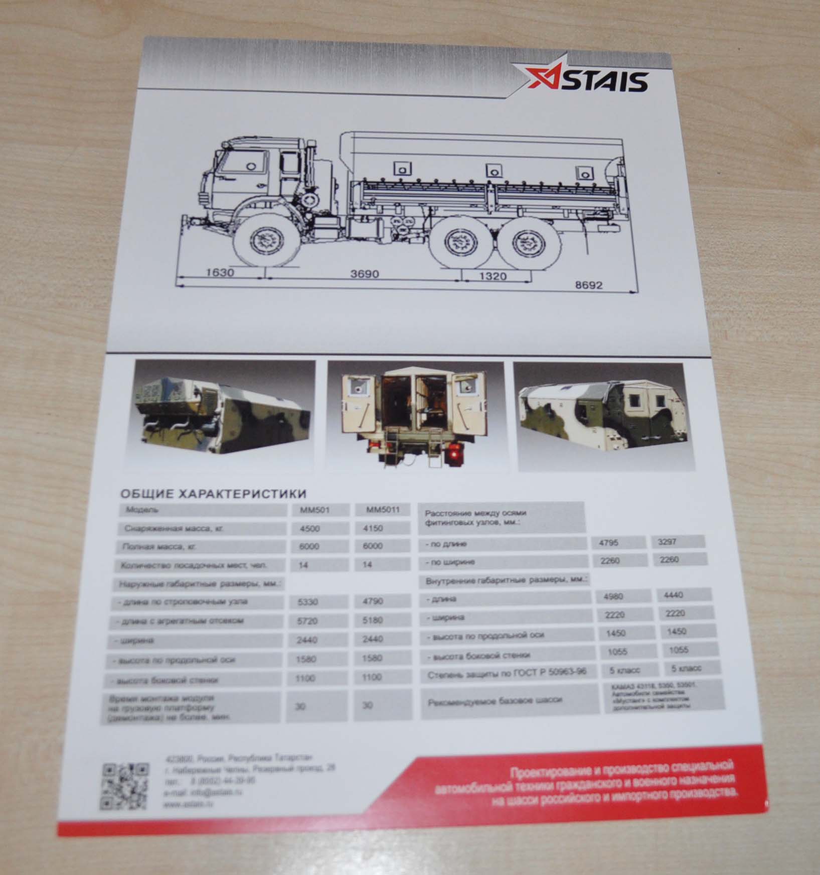 Astais Kamaz MM-501 Armored Truck Military Vehicles Army Brochure ...