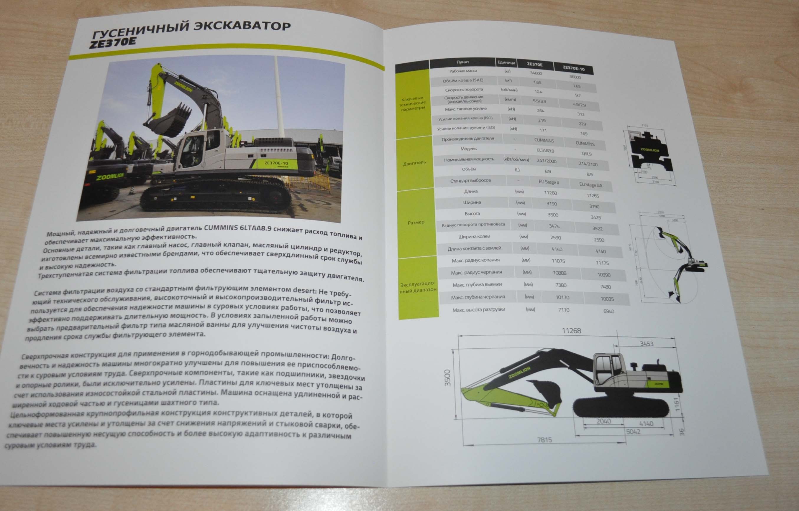 Zoomlion ZE370E Excavator China Brochure Prospekt – AUTO BROCHURE
