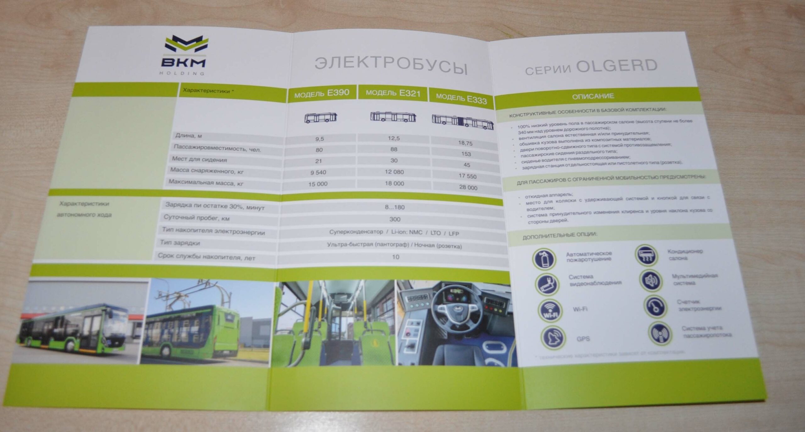 Belkommunmash BKM Olgerd Electro Bus Russian Brochure Prospekt – AUTO BROCHURE