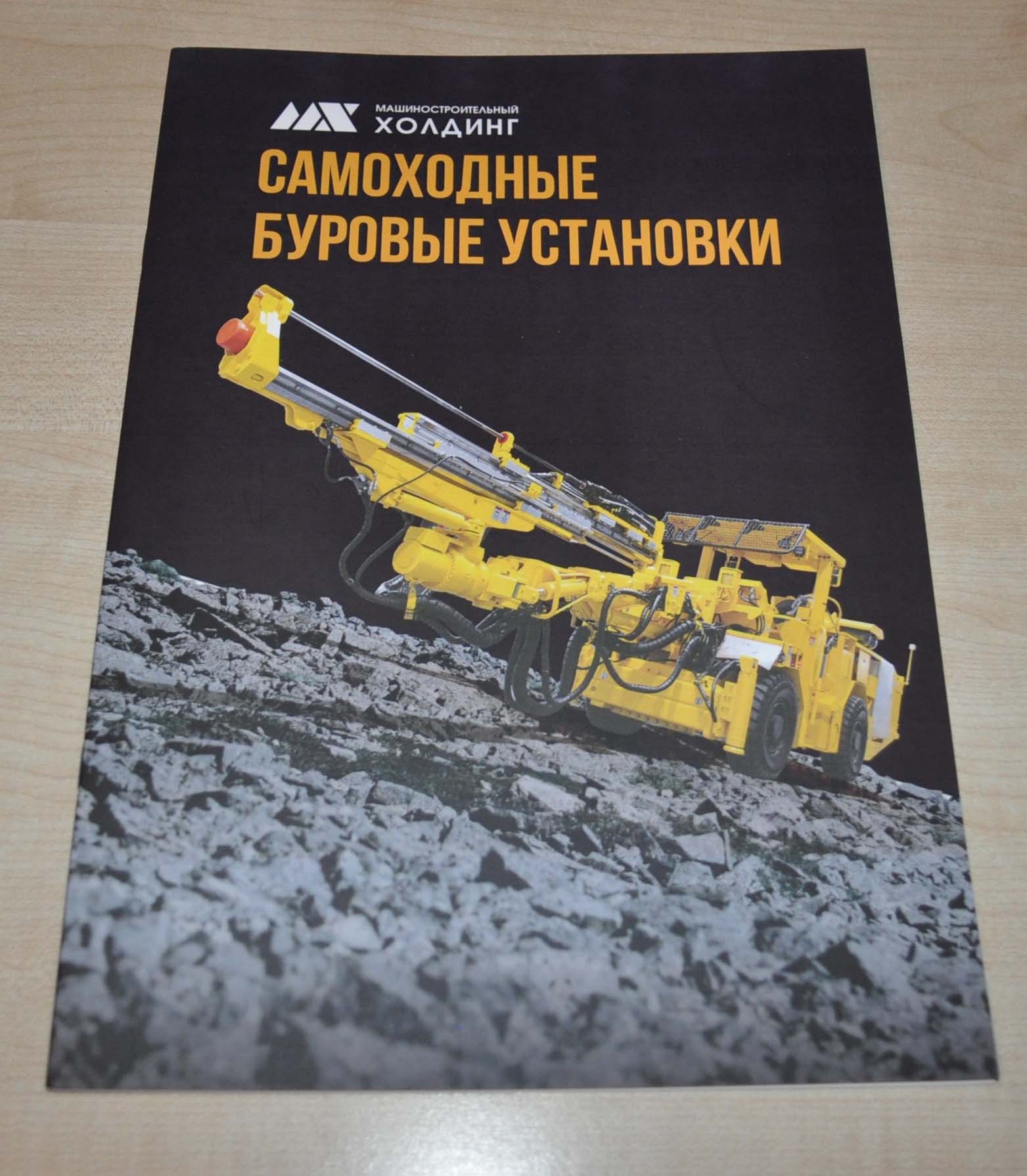 Mach-Hold Self-propelled drilling rigs Mining Russian Brochure Prospekt ...