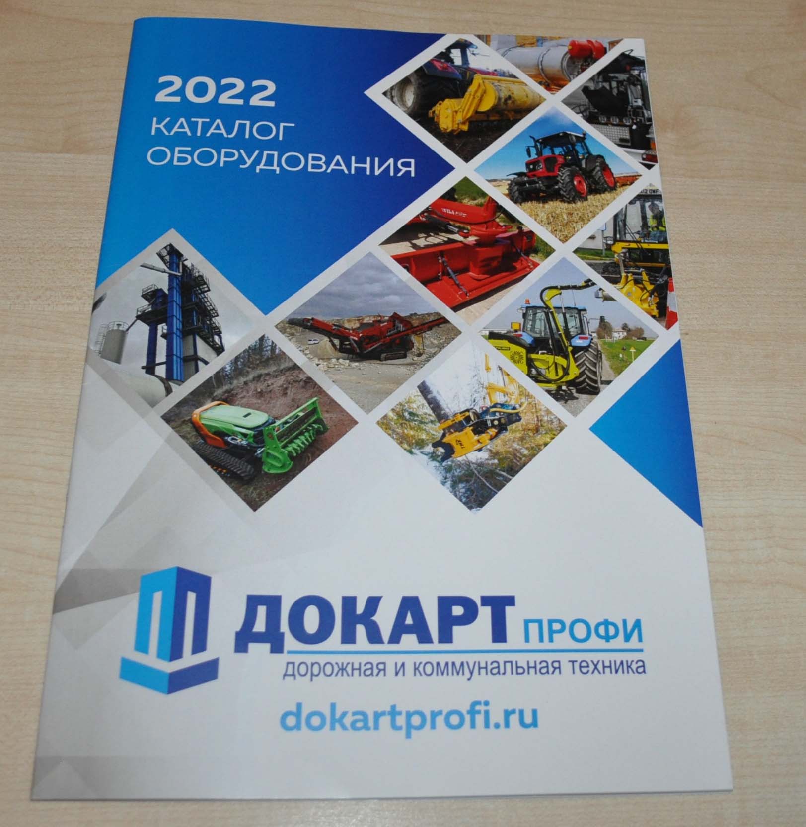 Dokart Construction machinery Municipal Russian Brochure Prospekt ...