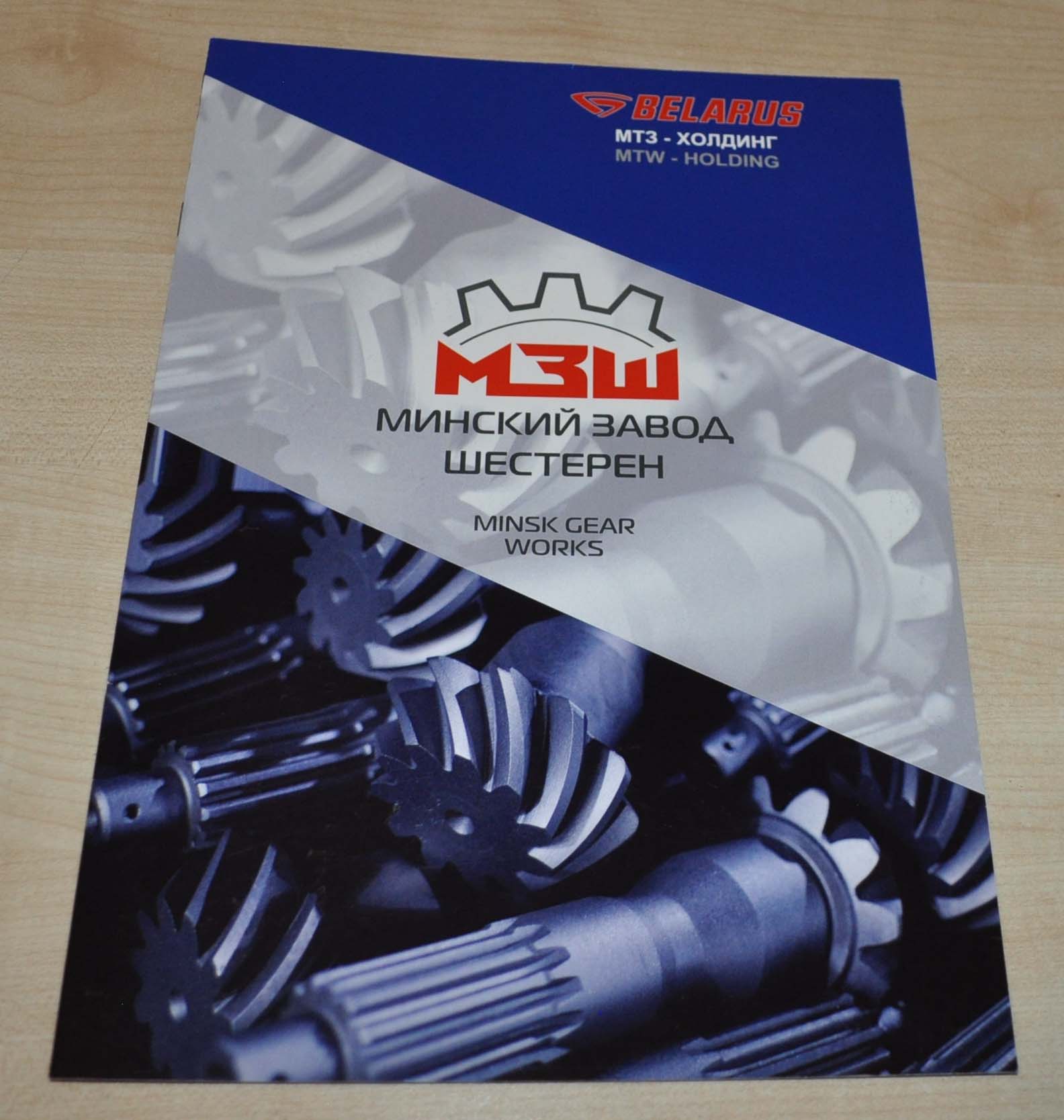 MTZ Belarus Minsk Gear Plant Tractor Brochure Prospekt – AUTO BROCHURE