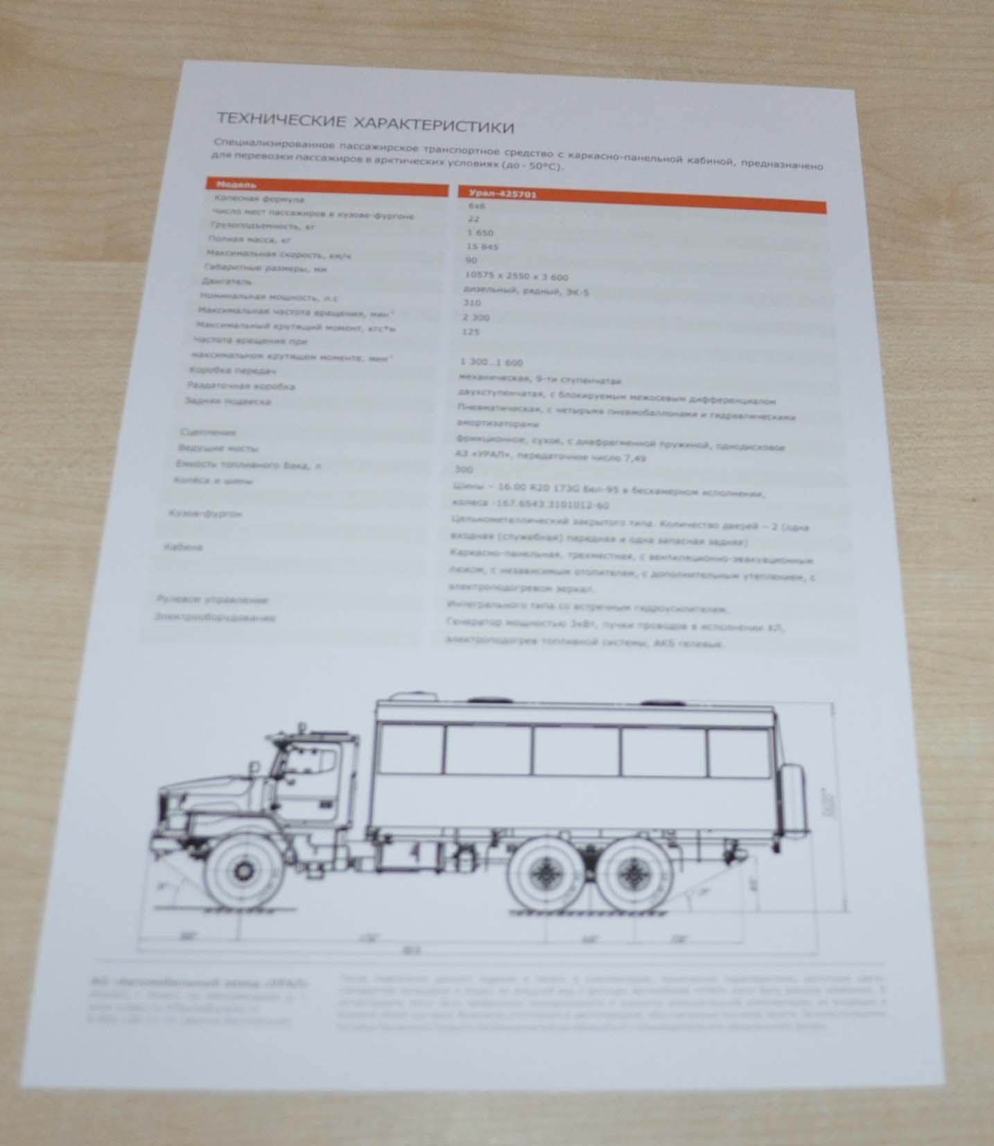 Ural 425701 Arctic Bus Truck Russian Brochure Prospekt – AUTO BROCHURE