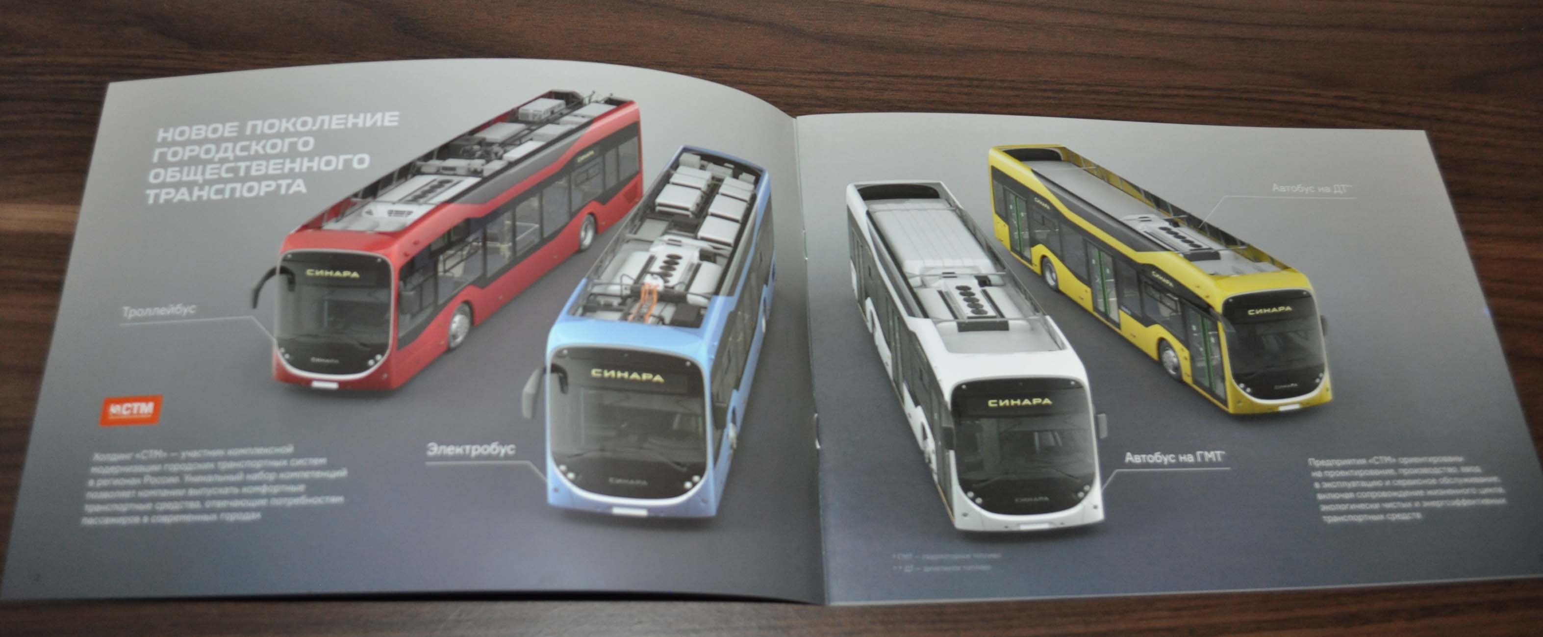 Sinara Trolleybus Electric Diesel Bus Brochure Prospekt Russian – AUTO ...