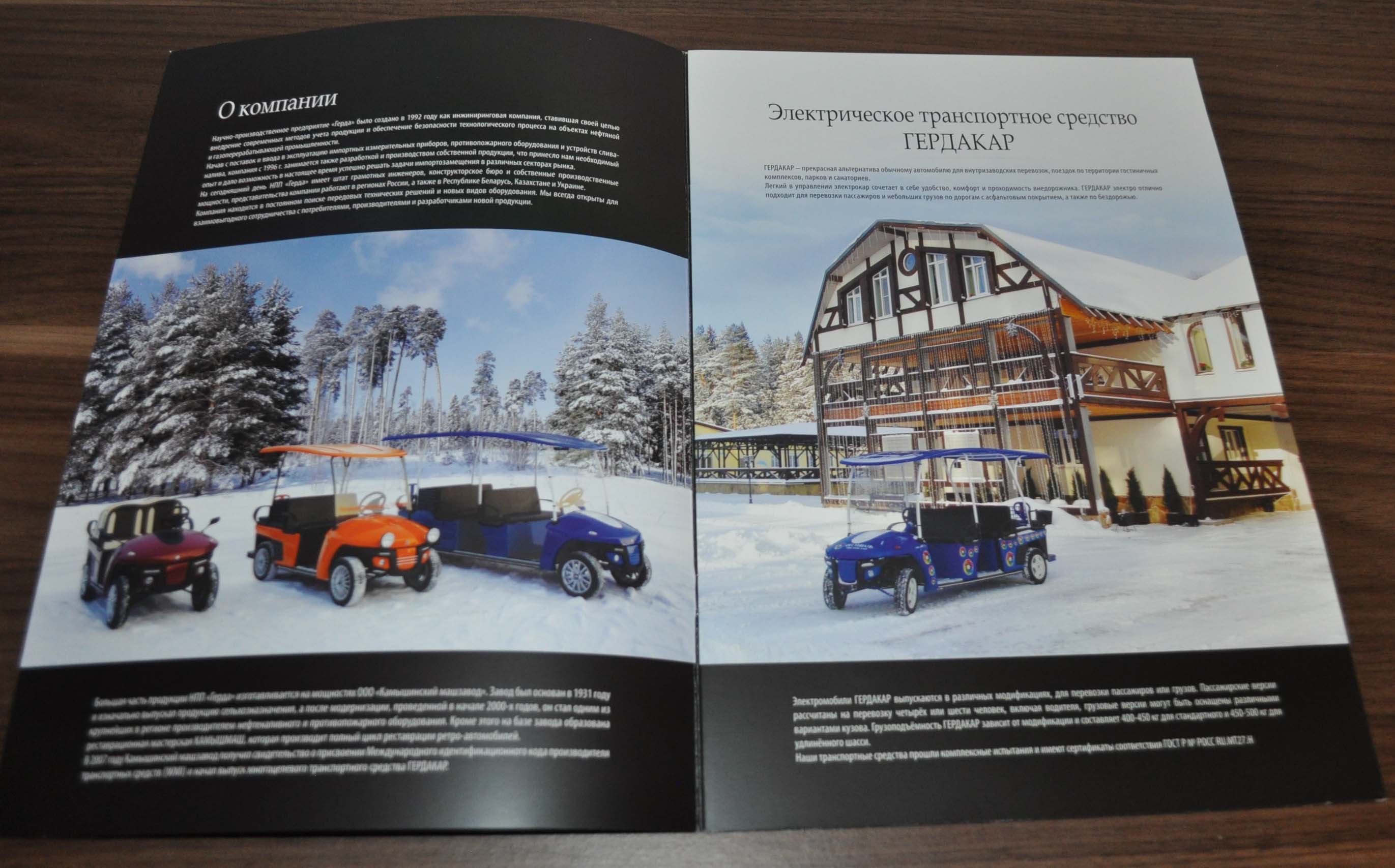 Gerda Electric Cars Bus Truck Russian Brochure Prospekt – AUTO BROCHURE