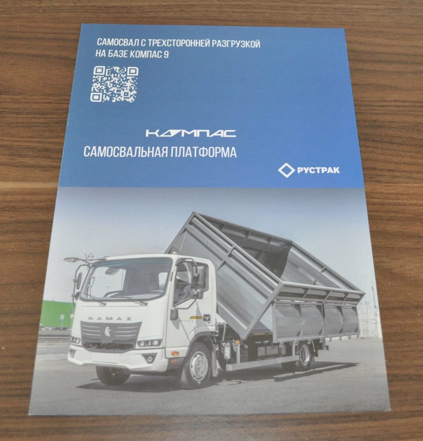 Kamaz Compass 9 Dump Truck Russian Brochure Prospekt – AUTO BROCHURE