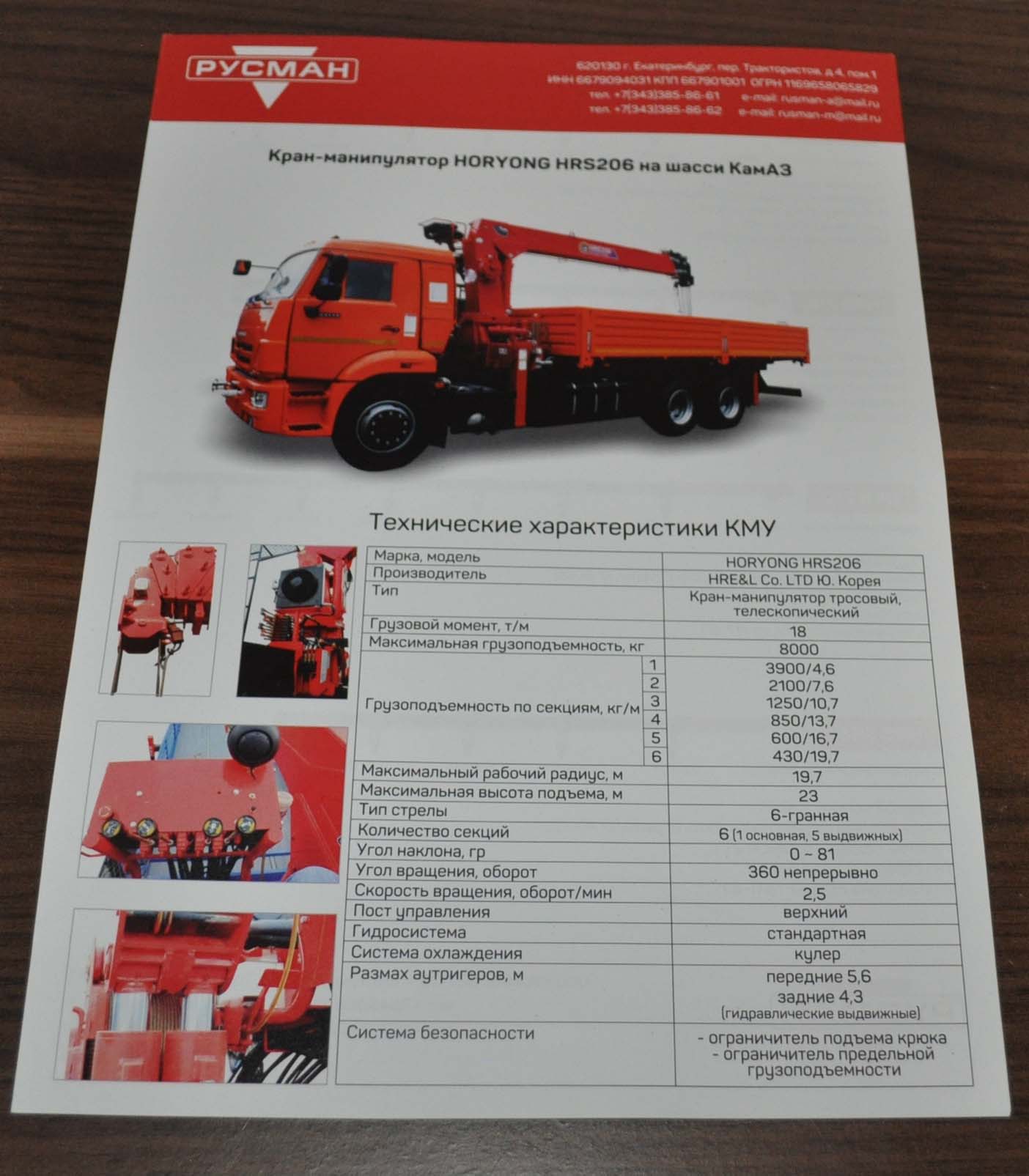 Rusman Kamaz Horyong HRS206 Crane Manipulator Truck Russian Brochure Prospekt – AUTO BROCHURE