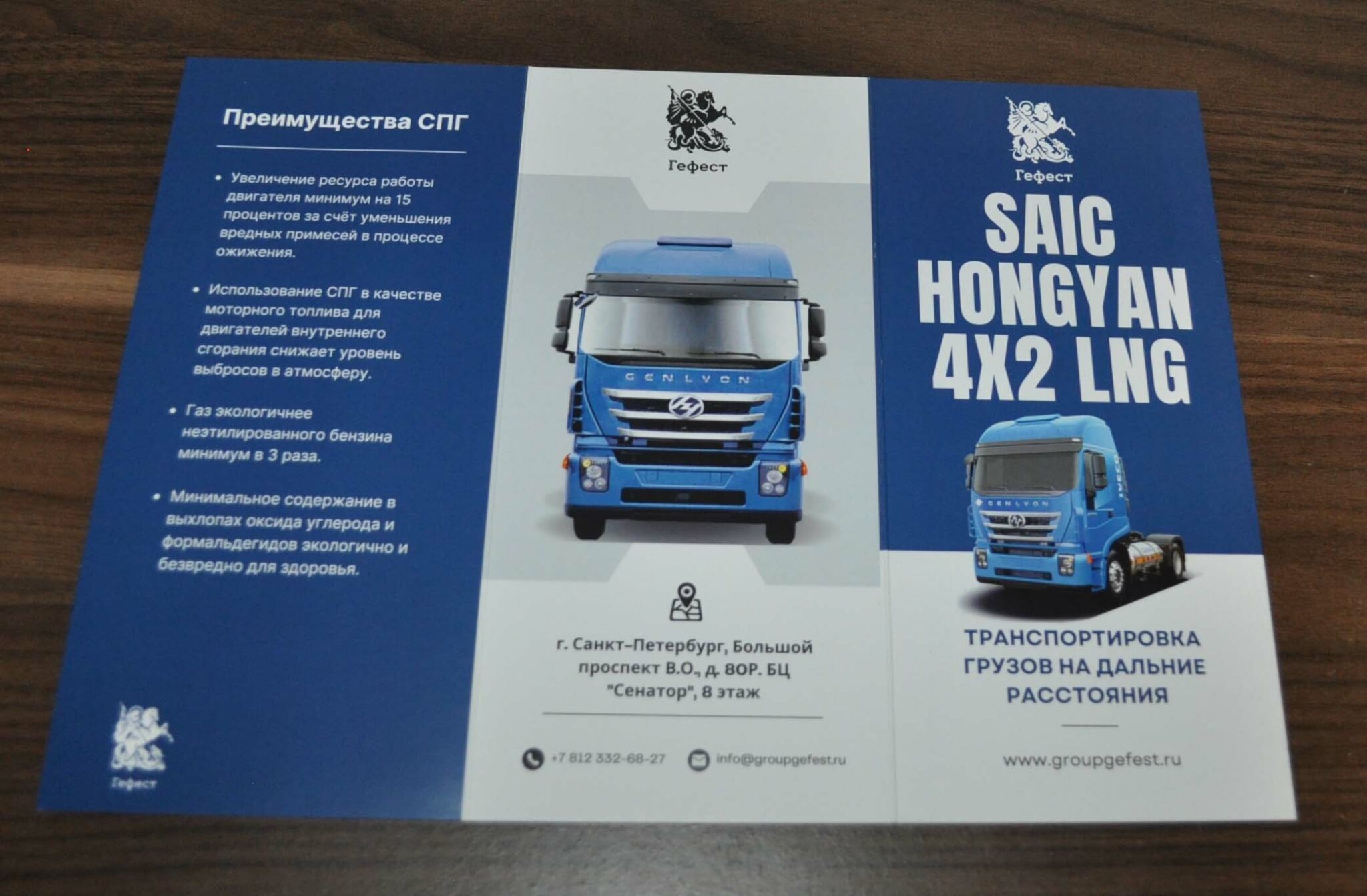 SAIC Hongyan Tractor 4×2 LNG Truck Chinese Brochure Prospekt – AUTO ...
