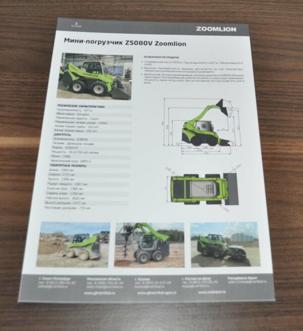 Zoomlion ZS080V Compact Whell Loader China Brochure Prospekt – AUTO ...