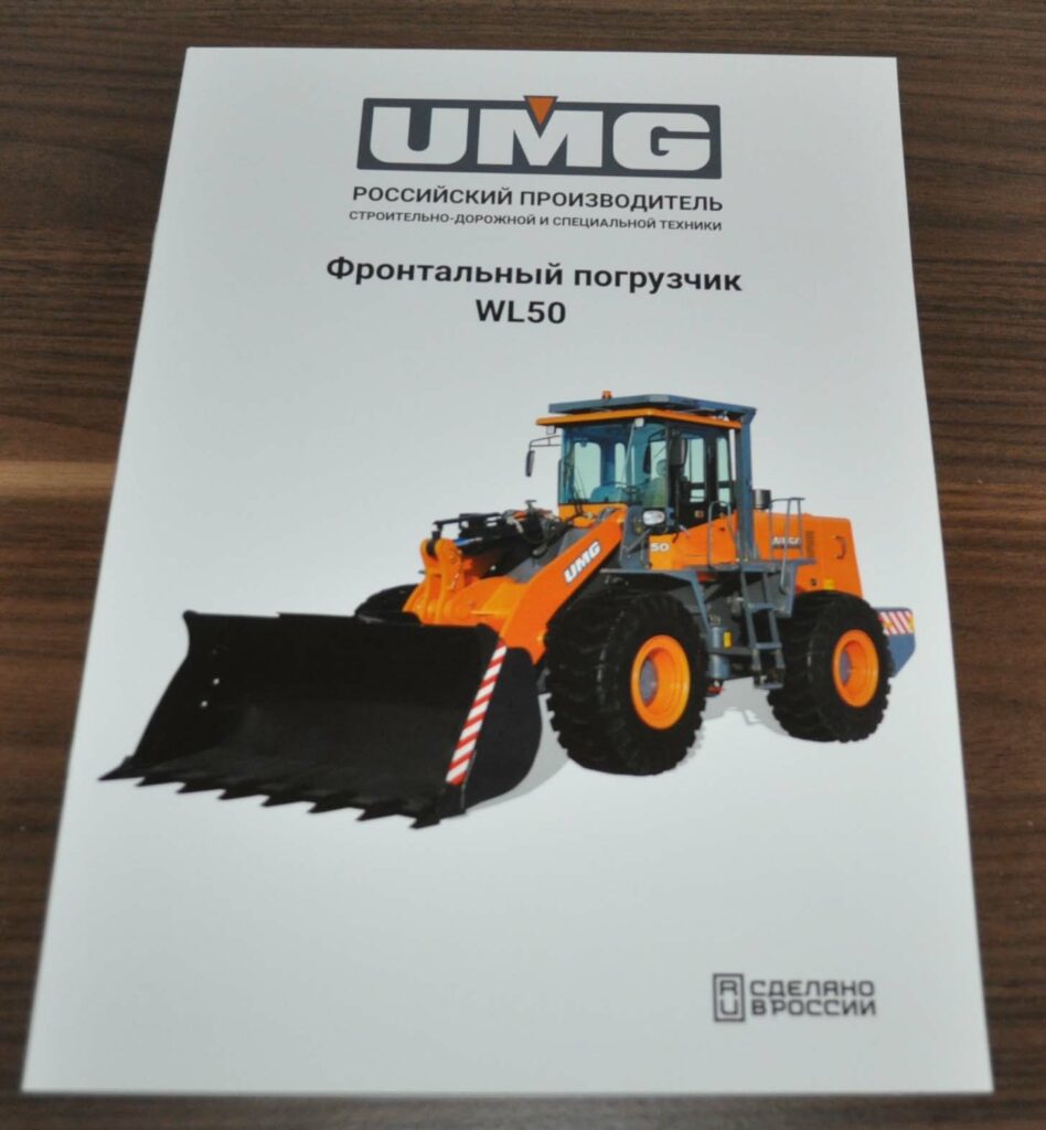 UMG WL50 Wheel Loader Brochure Prospekt Russian – AUTO BROCHURE