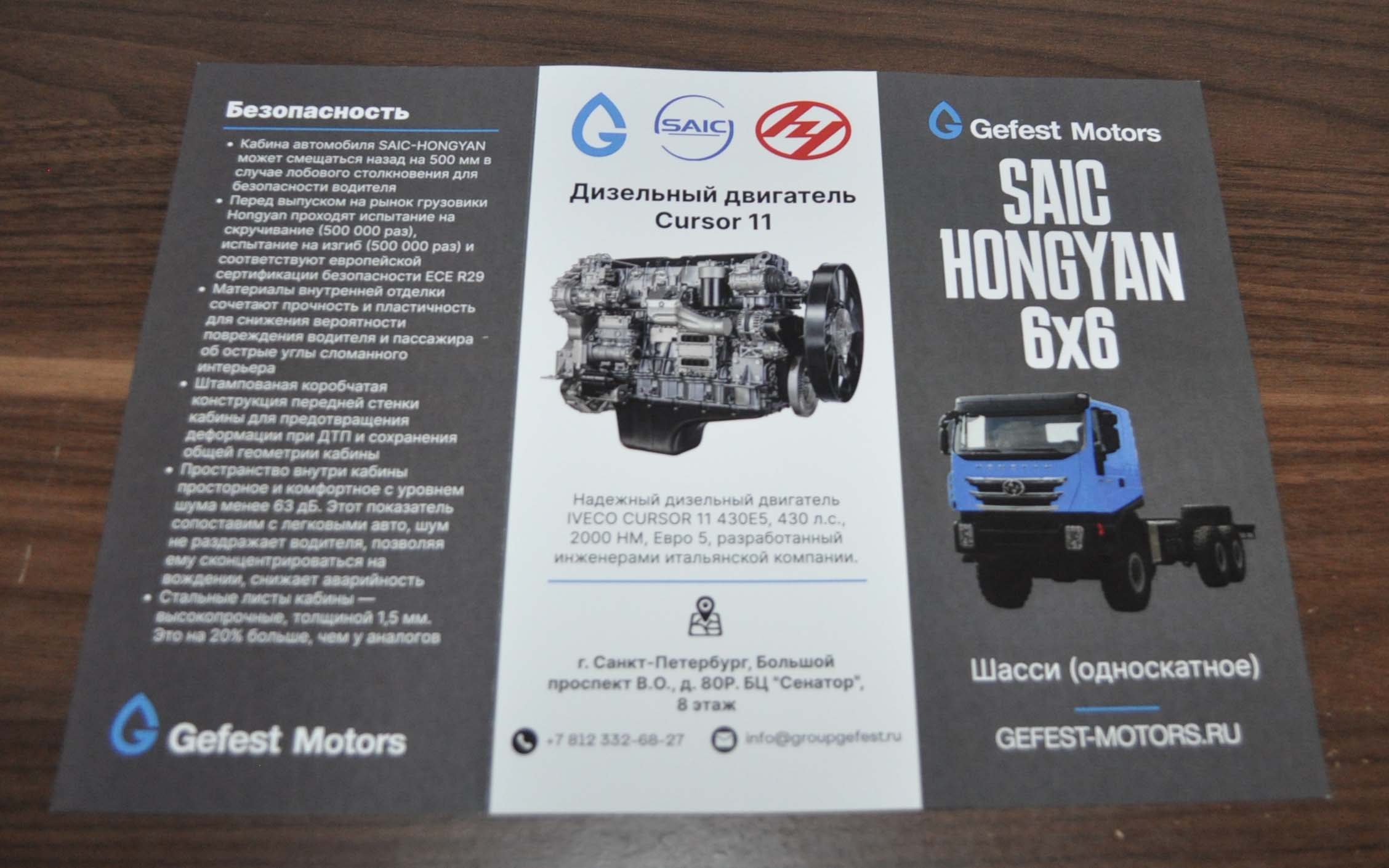 SAIC Hongyan Tractor 6×6 Cursor 11 Engine Truck Chinese Brochure ...