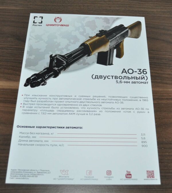 5.6 mm double-barreled m a c h i n e gun 5,45mm Russian Army Brochure ...