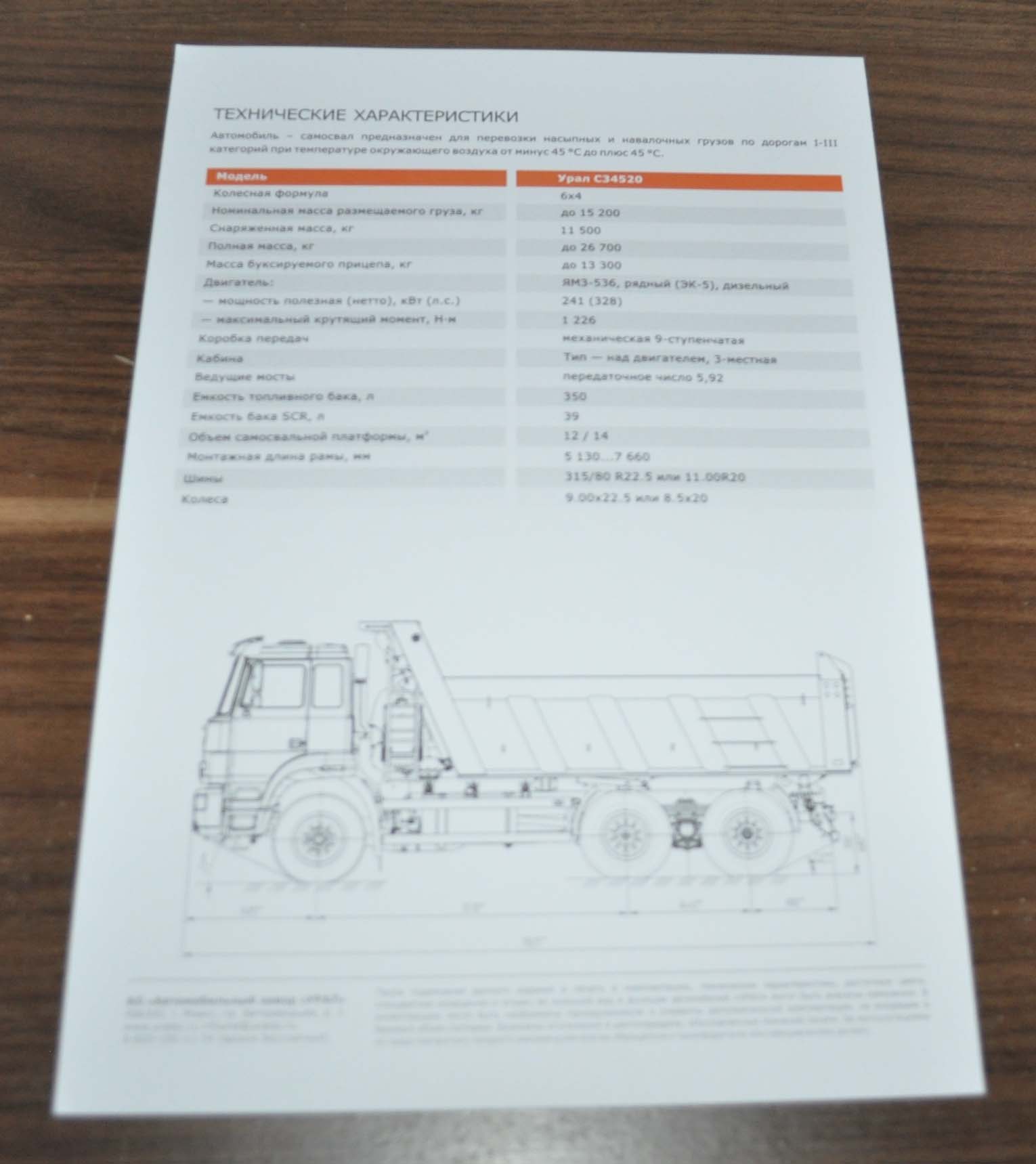 Ural C34520 Dump Truck Russian Brochure Prospekt – AUTO BROCHURE