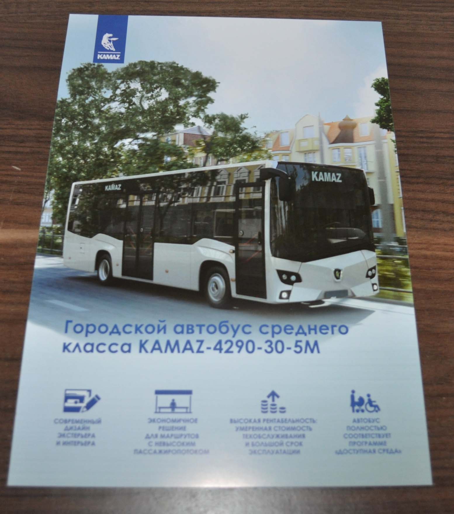 Kamaz 4290-30-5M City Bus Russian Brochure Prospekt – AUTO BROCHURE