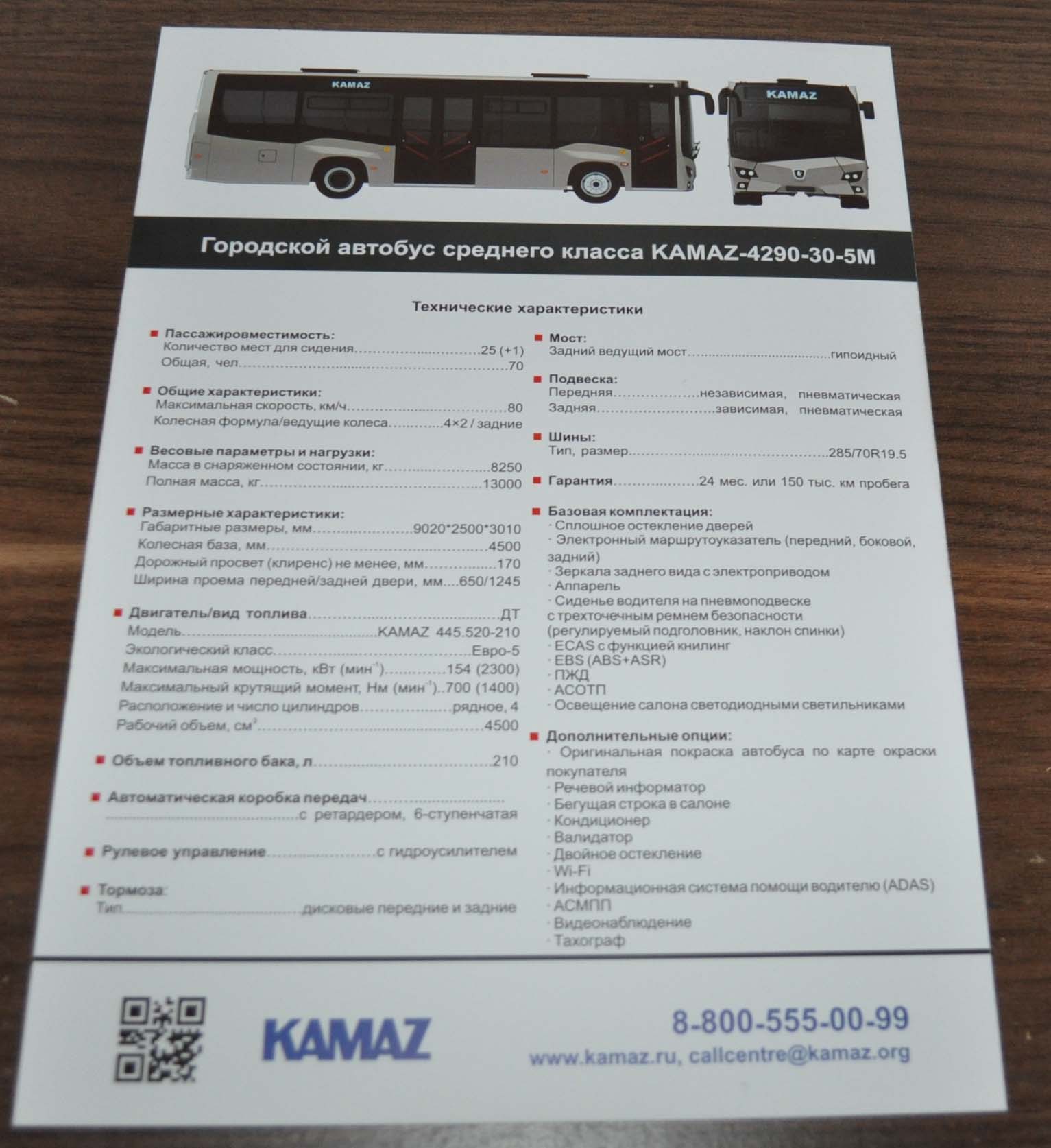 Kamaz 4290-30-5M City Bus Russian Brochure Prospekt – AUTO BROCHURE