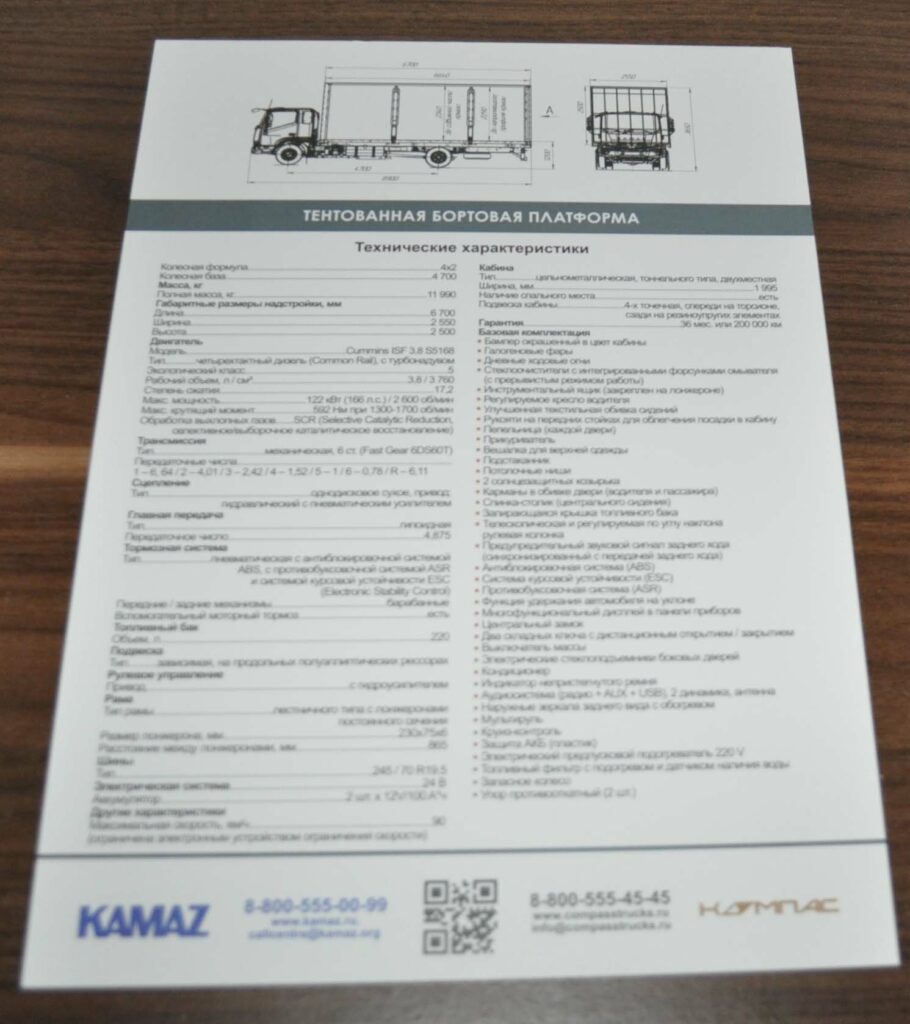 Kamaz Compass 12 Truck Russian Brochure Prospekt – AUTO BROCHURE