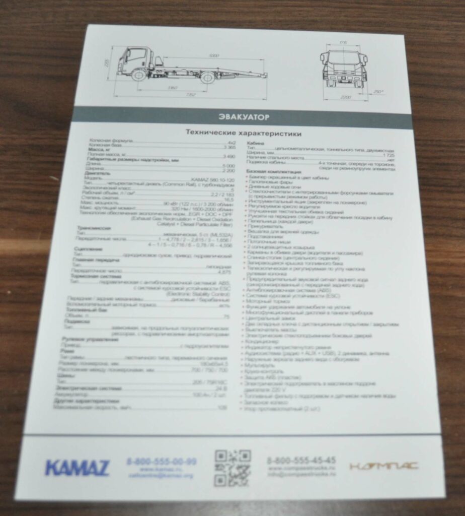 Kamaz Compass 5 Evacuator Truck Russian Brochure Prospekt – AUTO BROCHURE