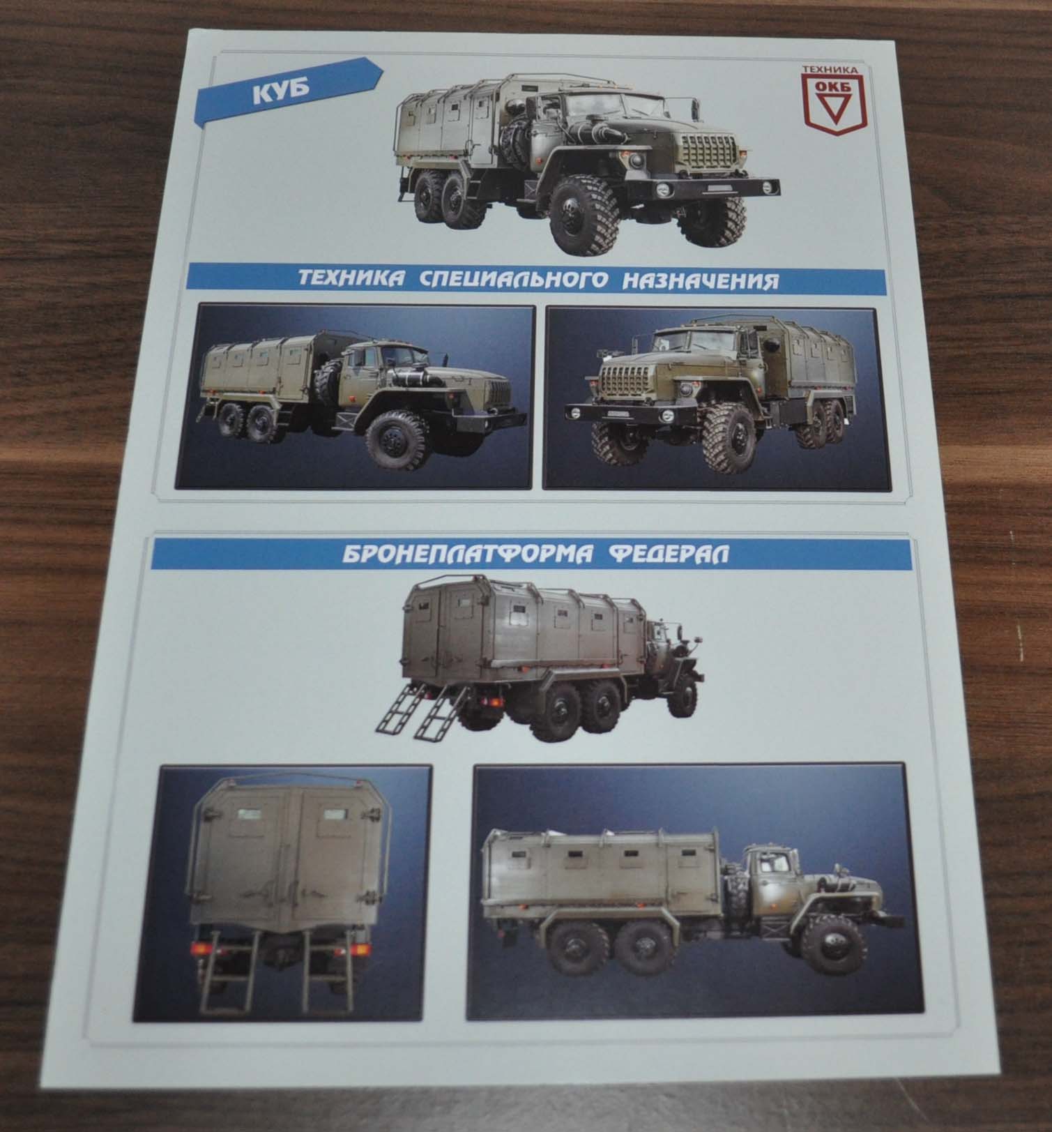 OKB Ural Truck Kub Armored Vehicle Army Russian Brochure Prospekt ...