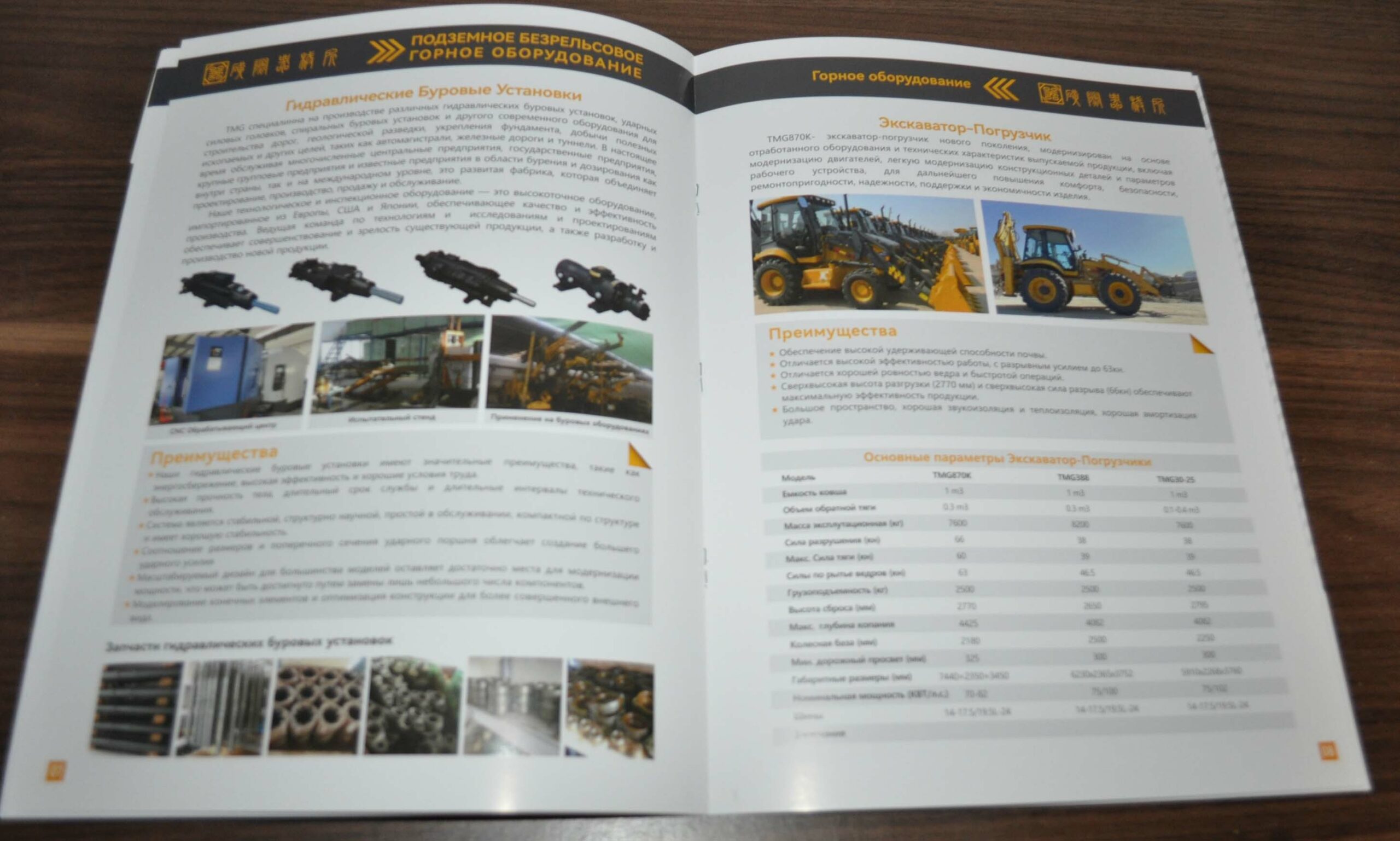 Tunnel Mine Equipment Underground Dump Trucks Loader Brochure Prospekt – AUTO BROCHURE