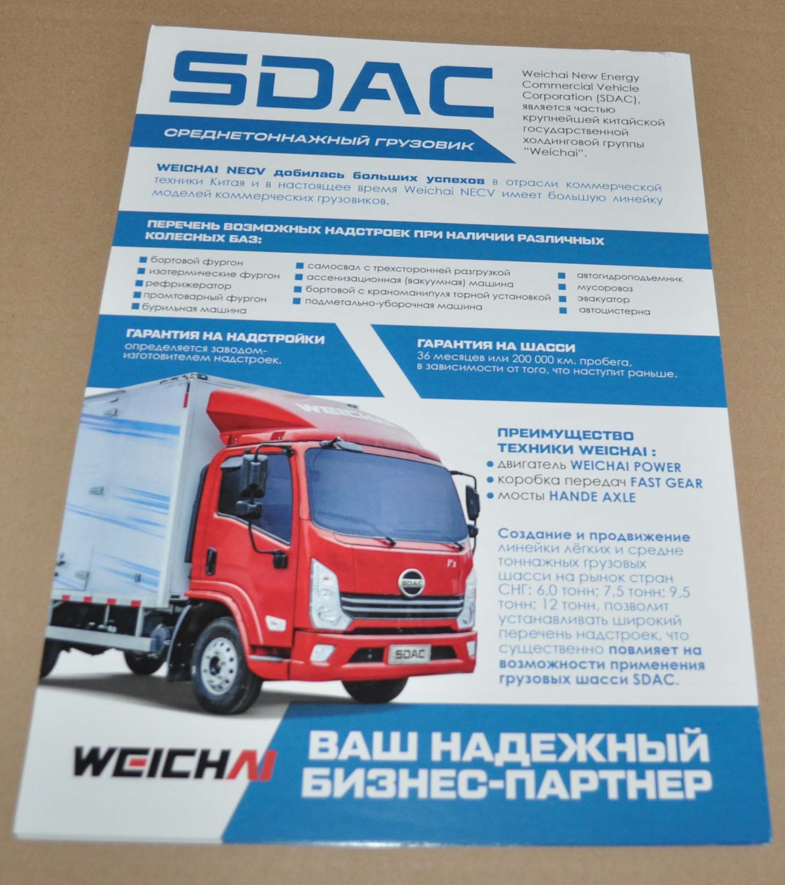 SDAC Truck Chinese Weichai Russian Brochure Prospekt – AUTO BROCHURE