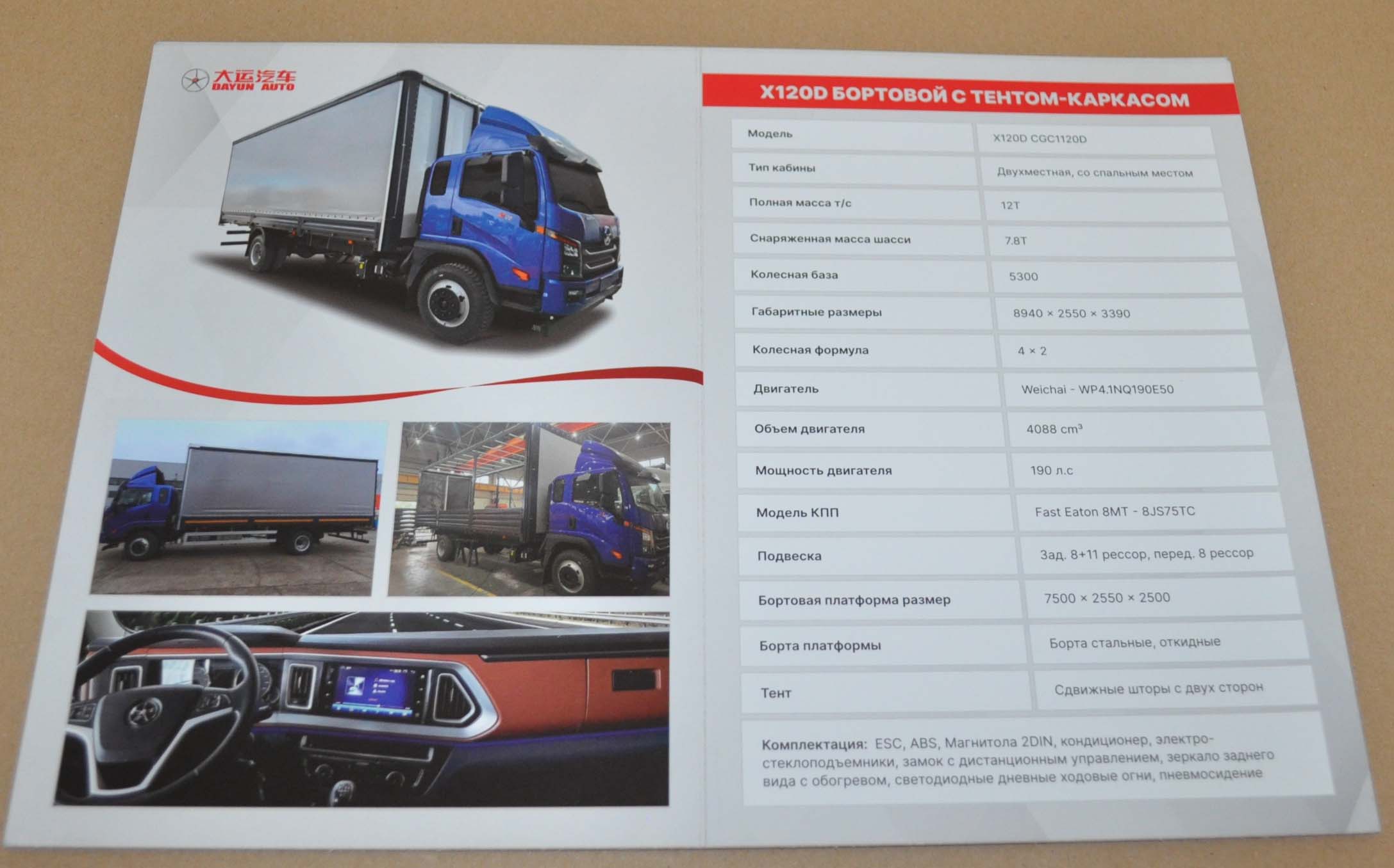 Dayun X120D Flatbed Truck Chinese Russian Brochure Prospekt – AUTO BROCHURE