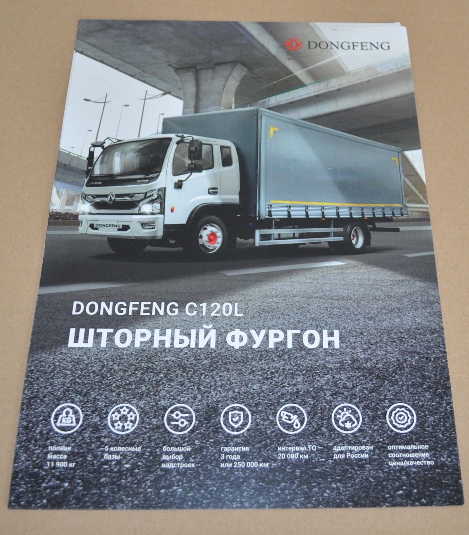 Dongfeng C120L Flatbed Truck Chinese Brochure Prospekt – AUTO BROCHURE