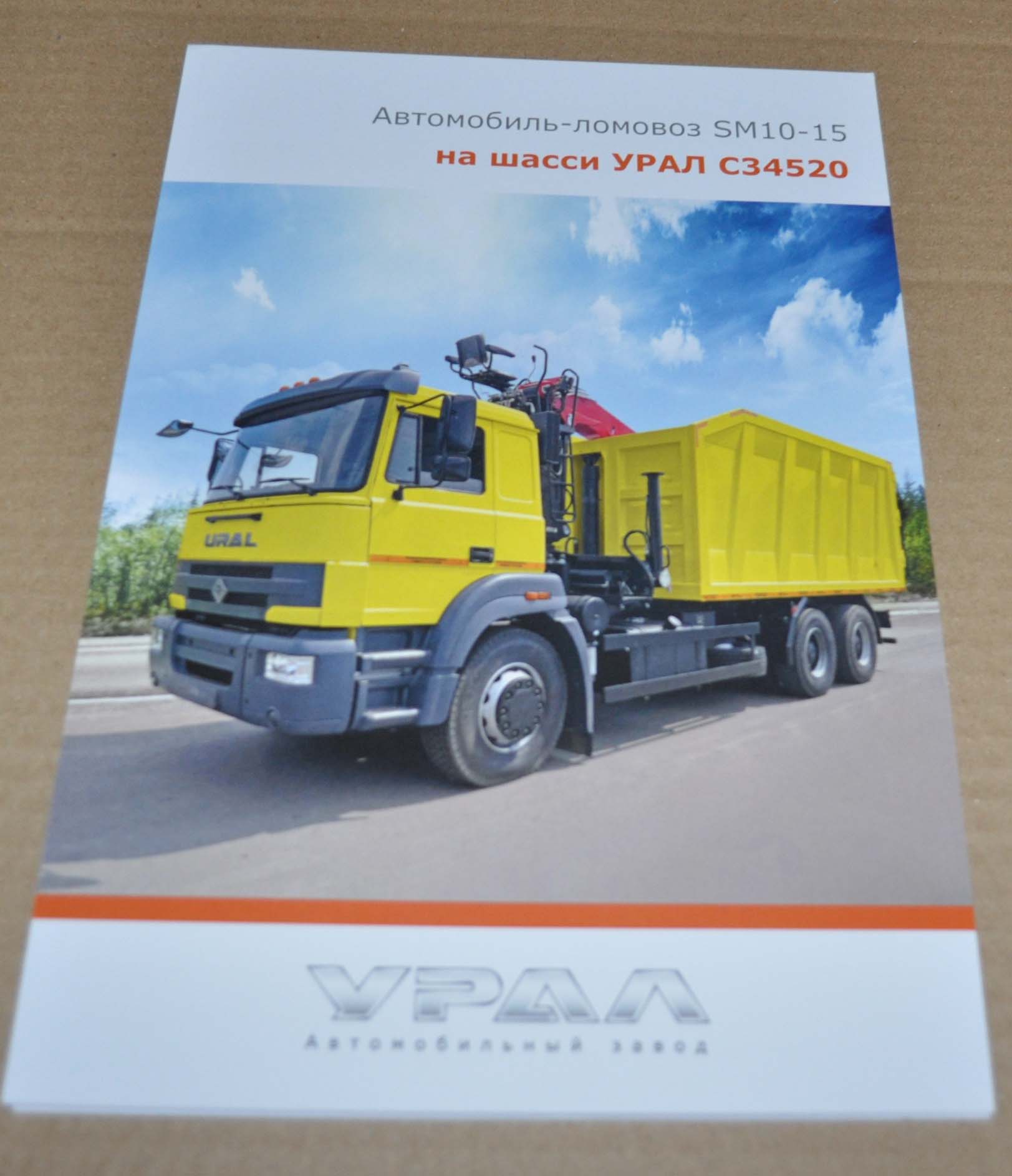 Ural C34520 Scrap Truck Crane Russian Brochure Prospekt – AUTO BROCHURE