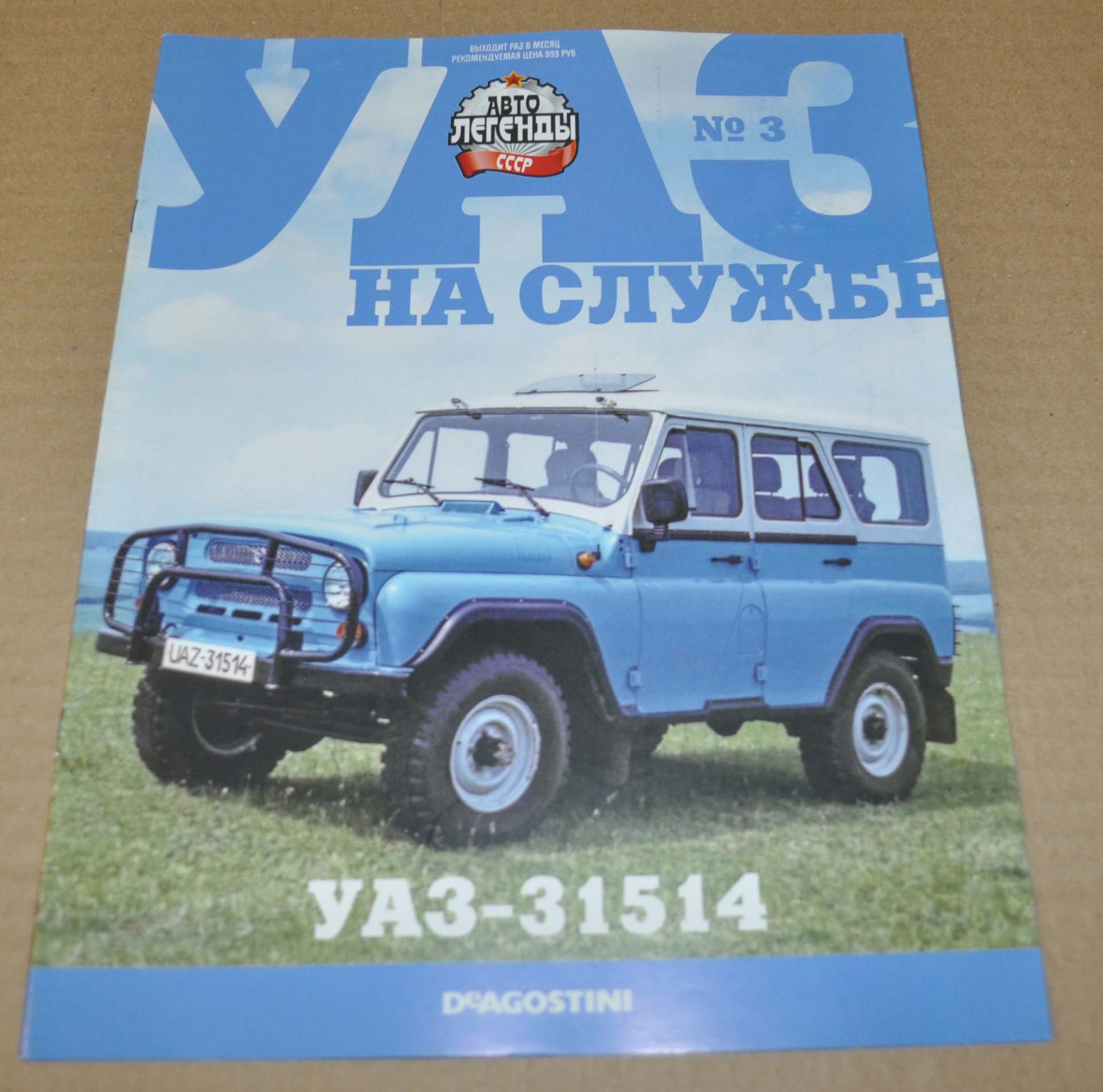 UAZ 31514 Magazine Russian NO Brochure Prospekt – AUTO BROCHURE